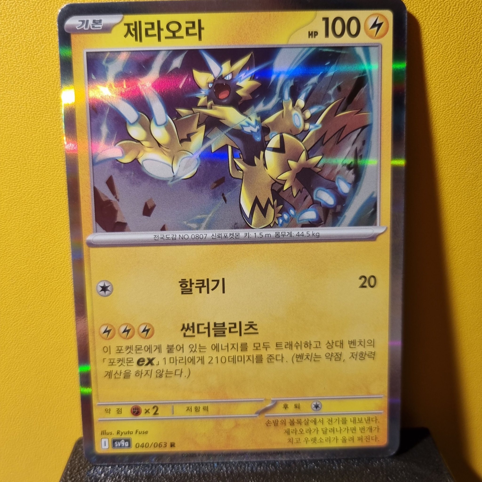 SV9a Hot Air Arena - Zeraora 040/063 R | Köp på Tradera (701399790)