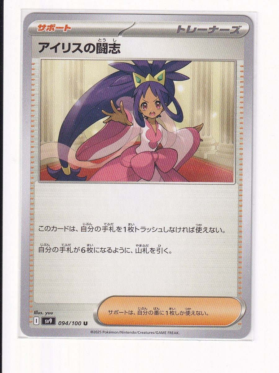 Pokémon Iris's Fighting Spirit - sv9 094/100 U JP | Köp på Tradera (701662714)