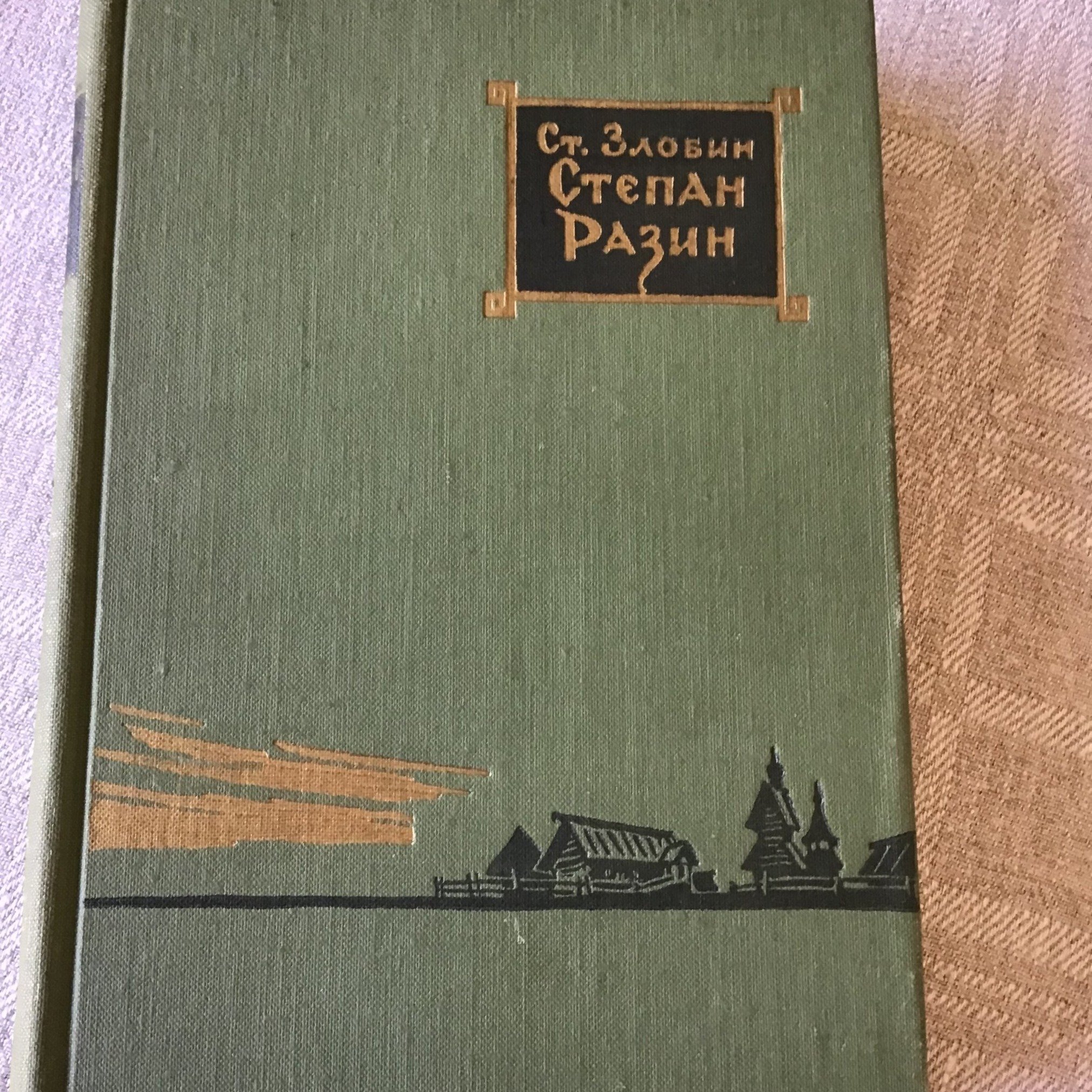 Rysk bok Stepan Razin av Stanislav Zlobin fr.19.. | Köp på Tradera (694892931)