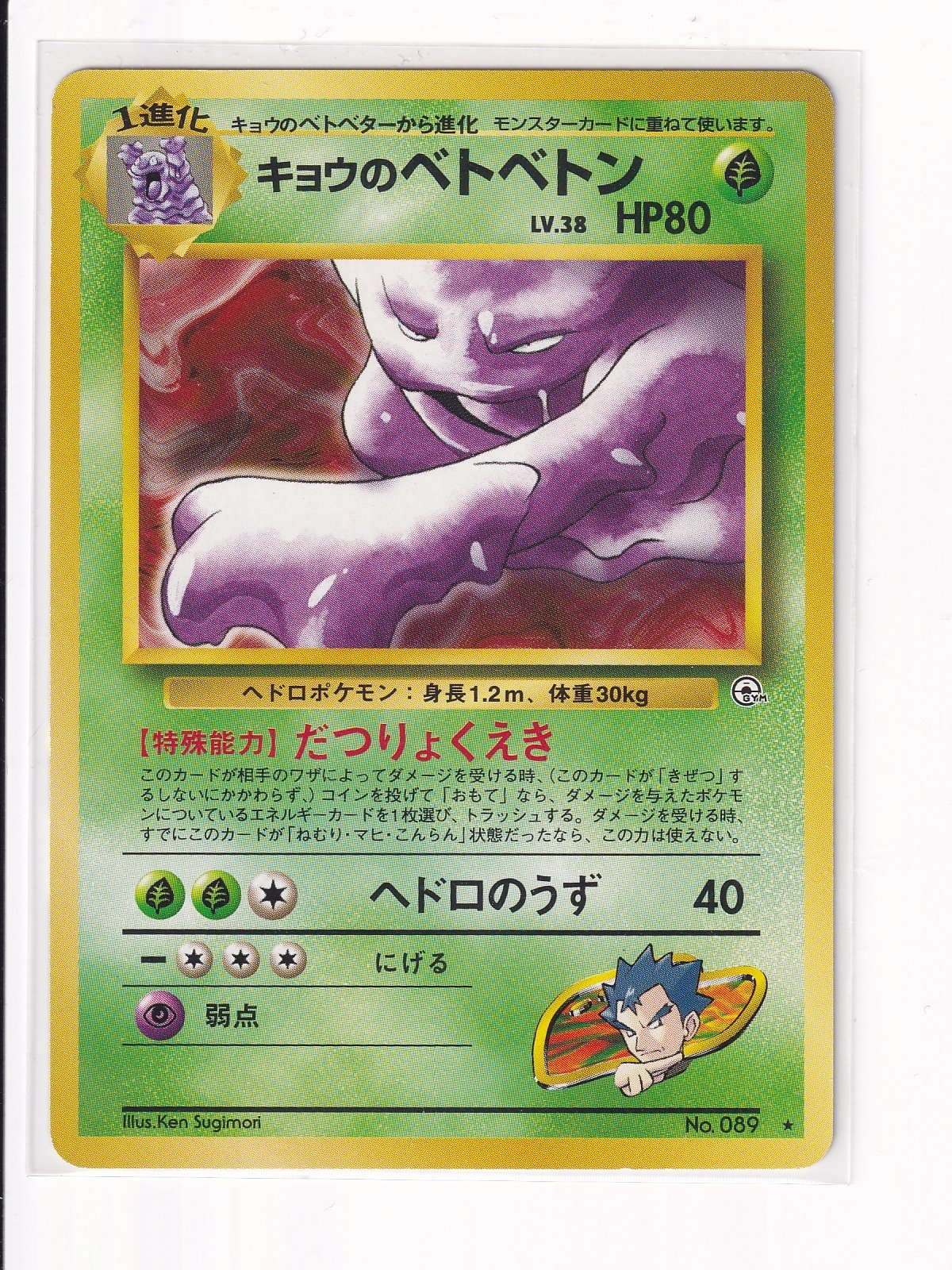 Pokémon Koga's Muk - No. 089 Japanese Challenge.. | Köp på Tradera (700065811)