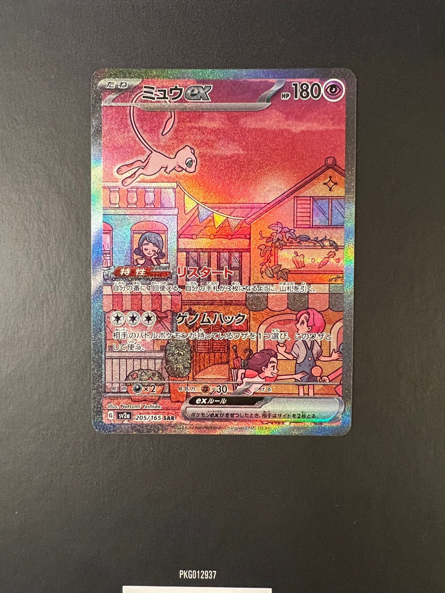 SAR Mew Pokémon 151 japanskt version | Köp på Tradera (619559261)