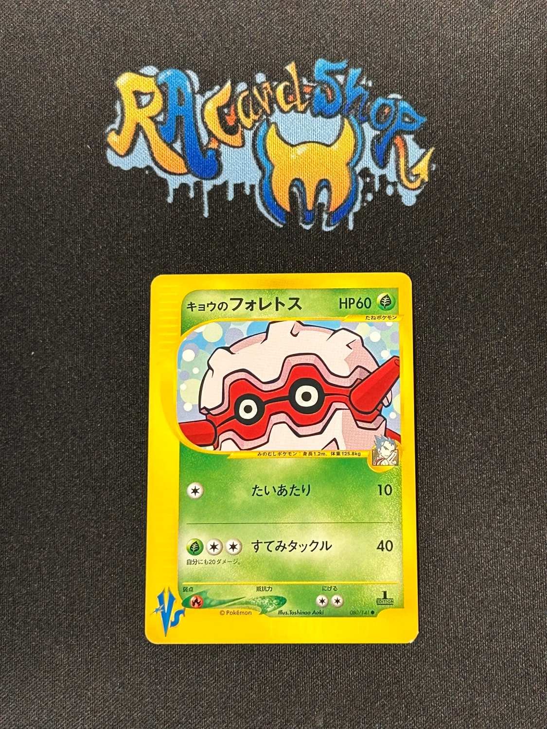 Kogas Forretress Common 080/141.. | Köp från RaCardShop på Tradera (685562564)