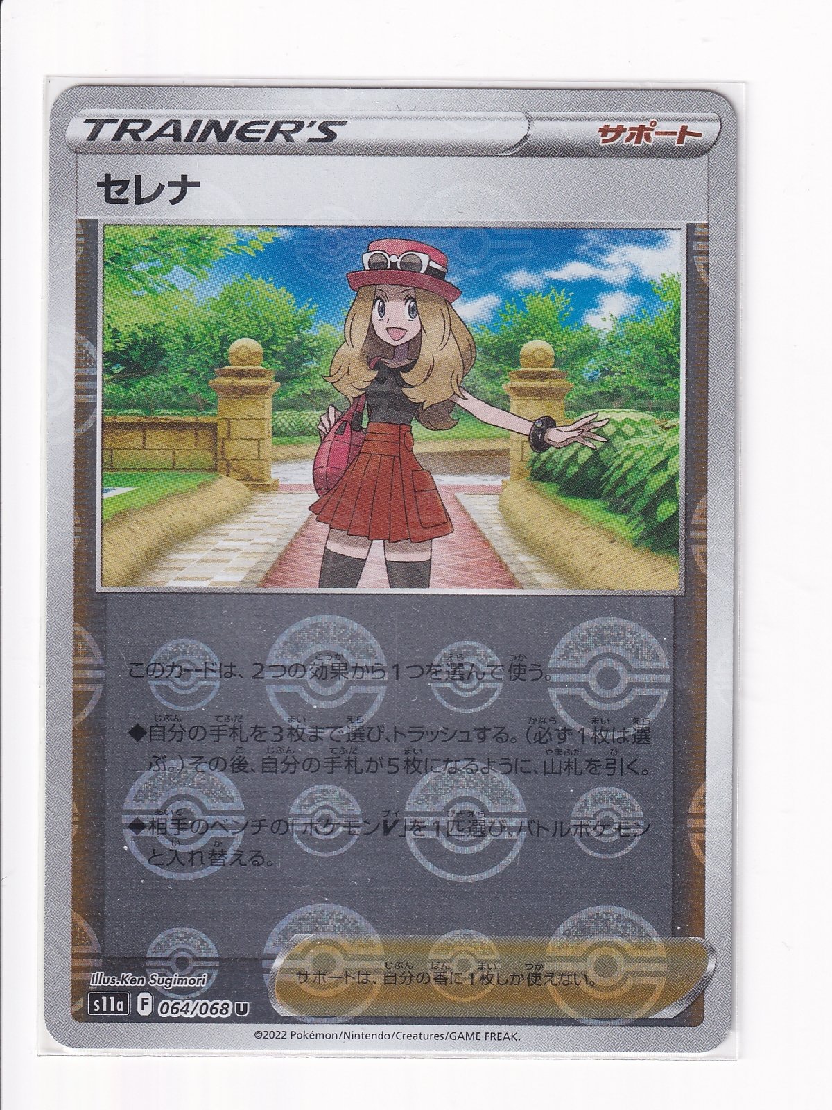 Pokémon Serena Pokéball - s11a 064/068 U JP | Köp på Tradera (694063200)