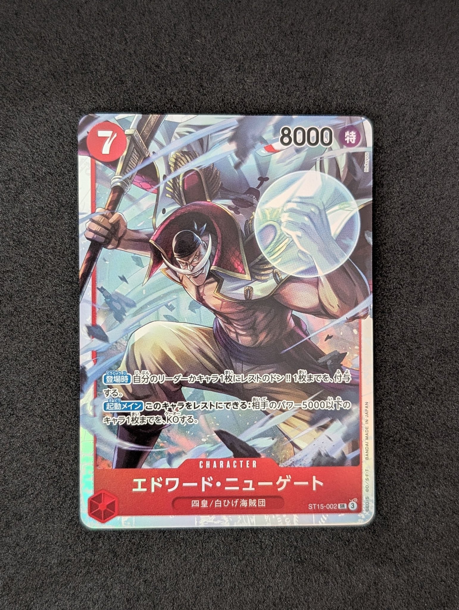 Edward Newgate PRB02 ST15-002 SR - japanska One.. | Köp på Tradera (698522871)