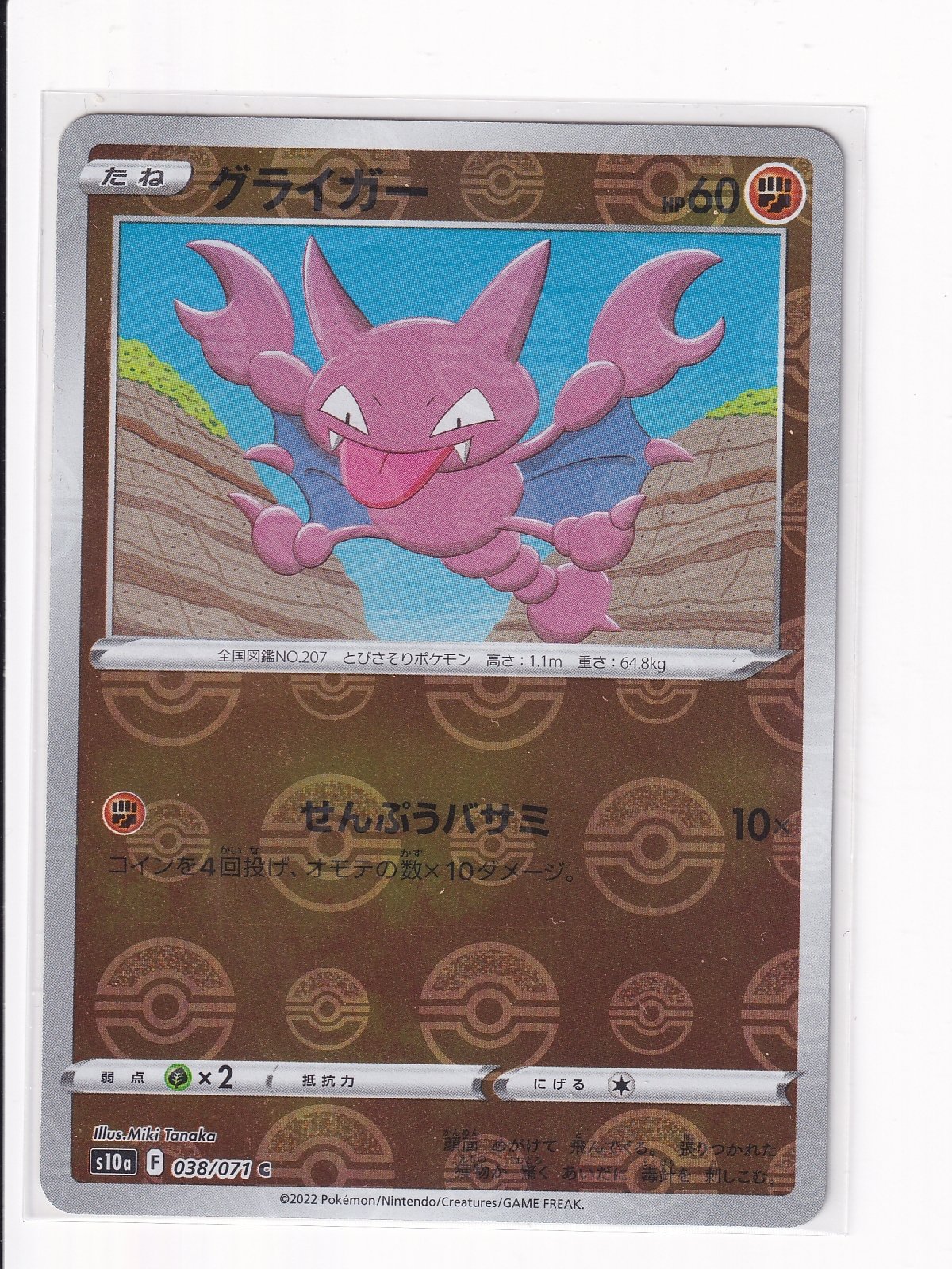 Pokémon Gligar Pokéball - s10a 038/071 C JP | Köp på Tradera (695585833)