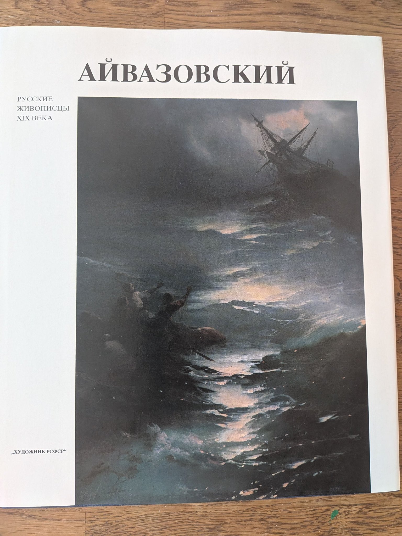 Se produkter som liknar C AIVAZOVSKY. Russian painter.. på Tradera (688448756)