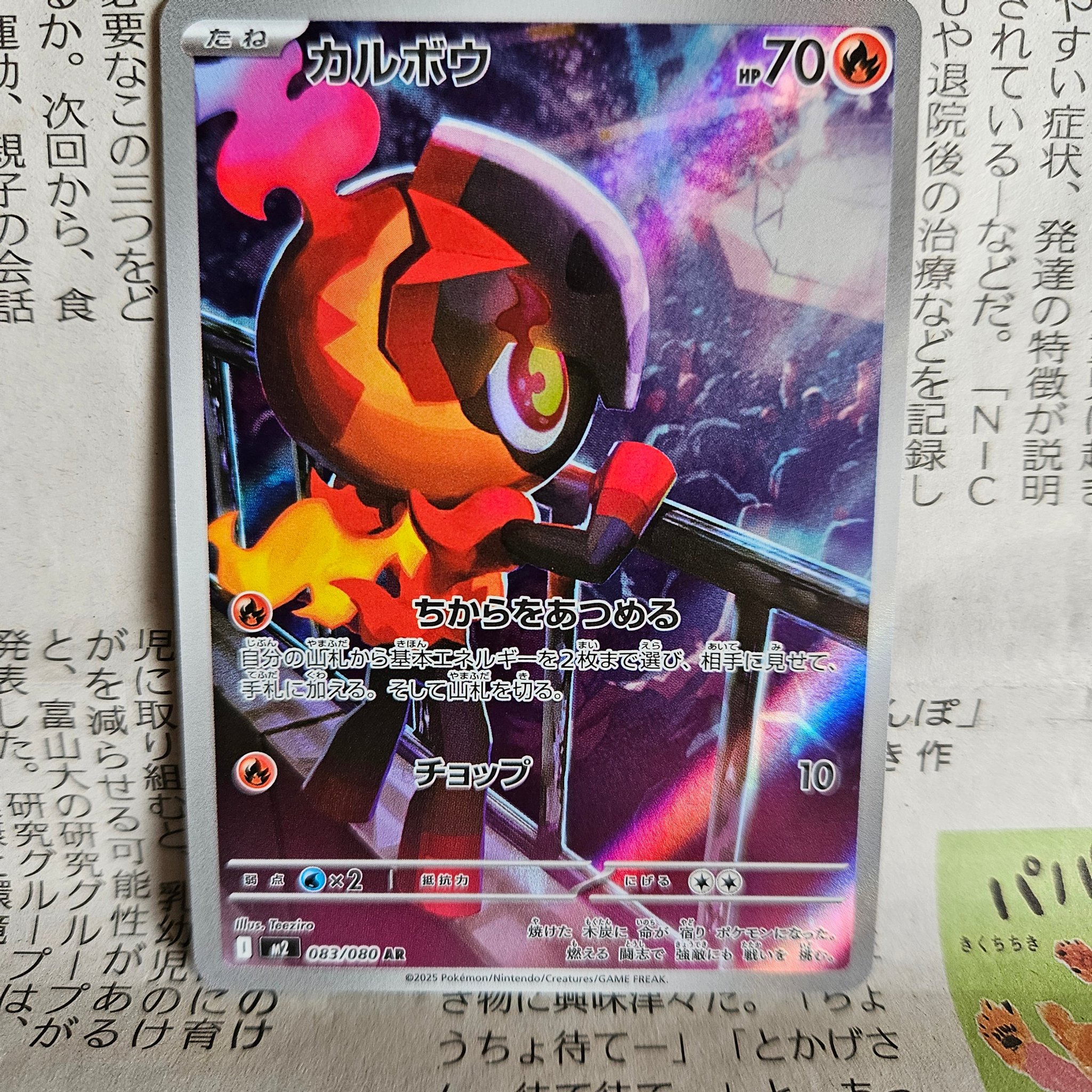 Charcadet (JP) m2 Mega In.. | Köp från Frog_Pokemonkort på Tradera ...