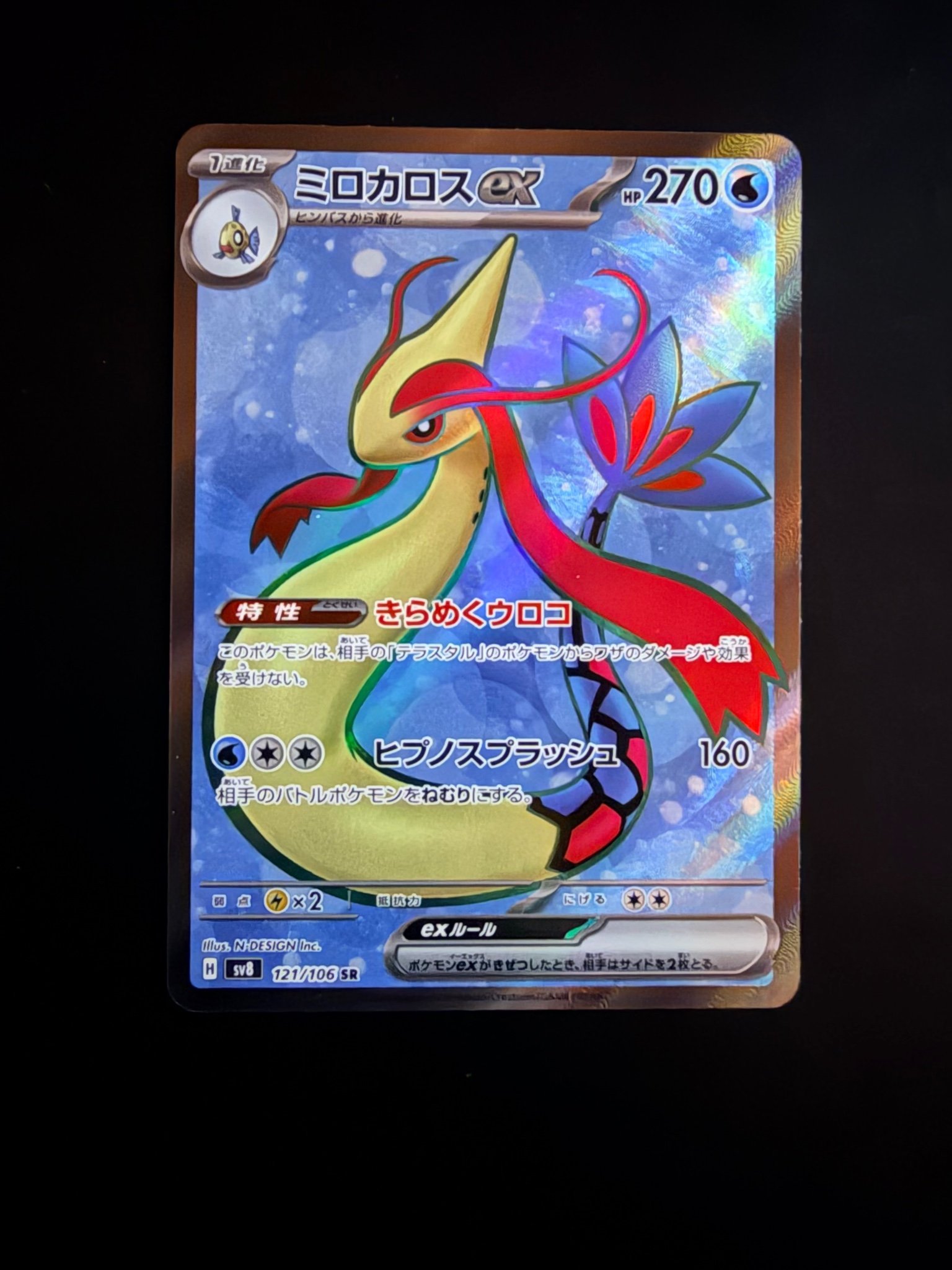 Milotic ex - SV8 121/106 | Köp på Tradera (698959547)