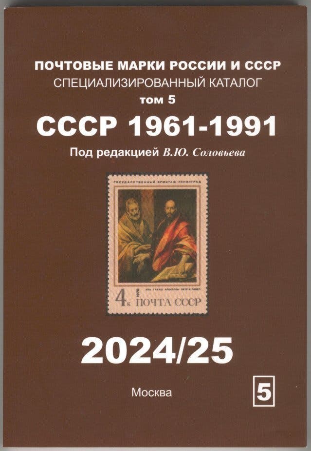 Catalogue of Russian Stamps - Soviet Union 1961.. | Köp på Tradera ...