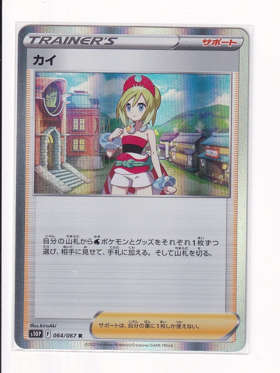 Pokémon Irida - s10P 064/067 R JP | Köp på Tradera (701137295)