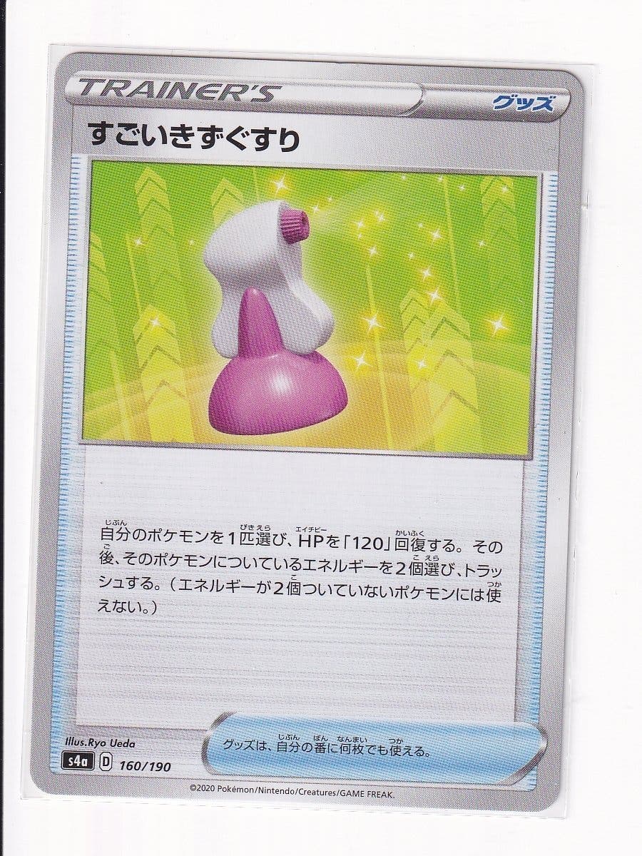 Pokémon Hyper Potion - s4a 160/190 JP | Köp på Tradera (706273226)