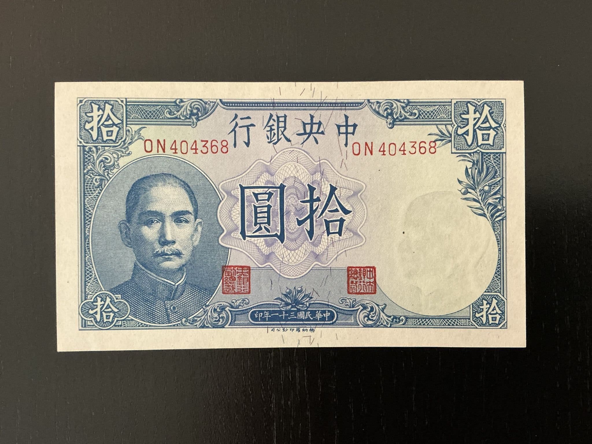 Kina China 10 yuan sedel 1942 .. | Köp från pesazadunia på Tradera ...