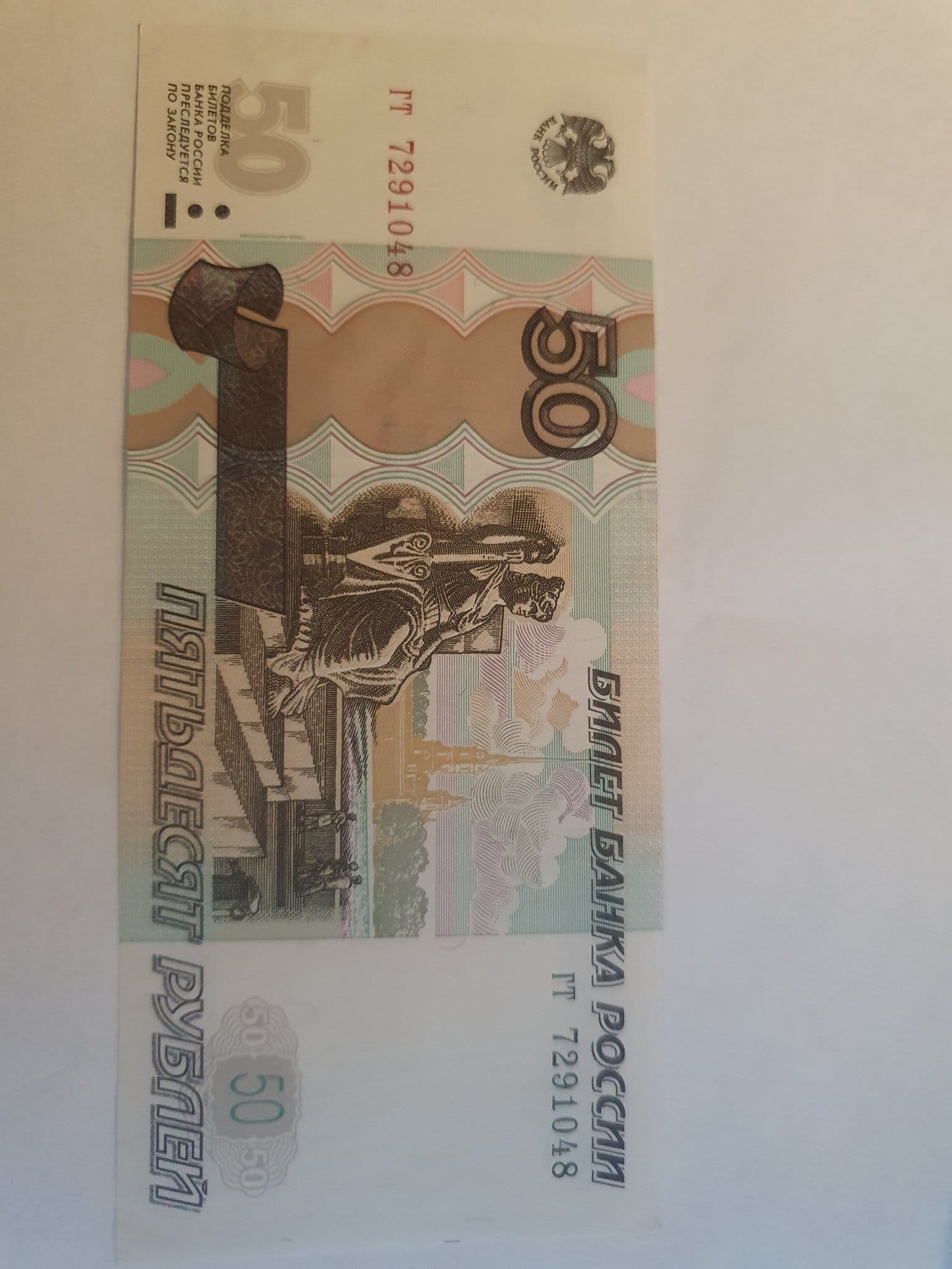 Se produkter som liknar Rysk Sedel - 50 Rubel på Tradera (716973094)