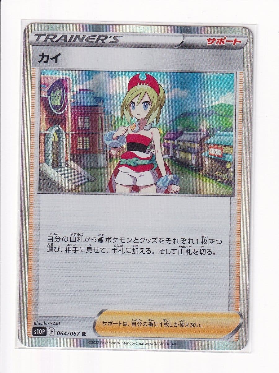 Pokémon Irida - s10P 064/067 R JP | Köp på Tradera (701137369)