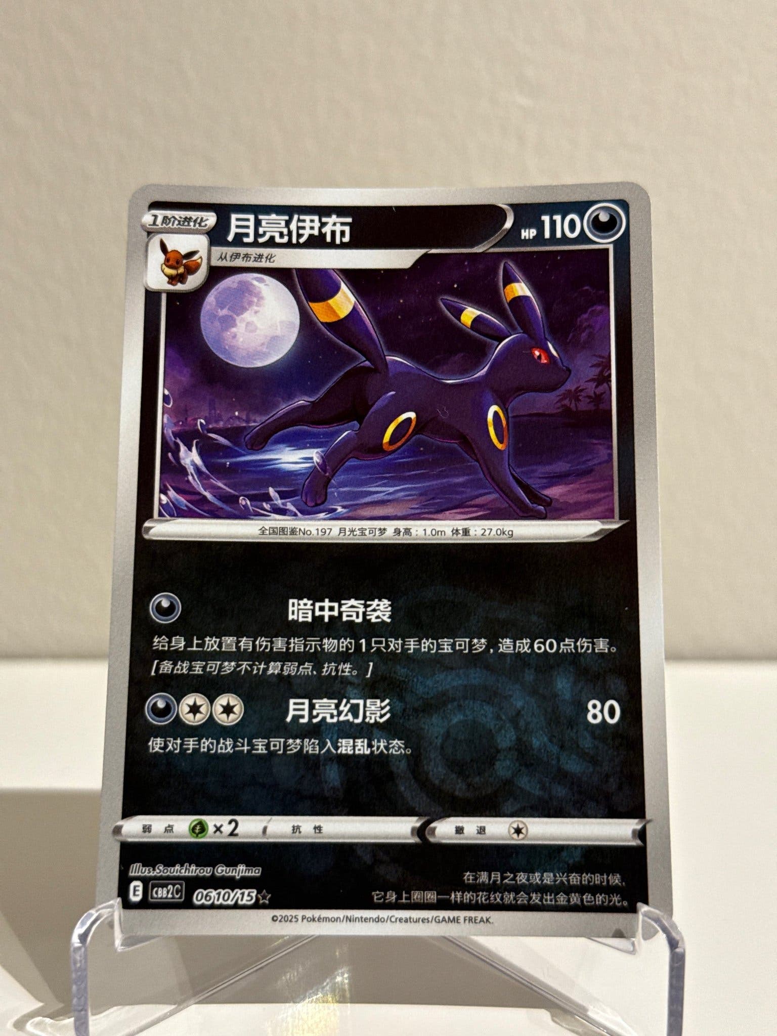 Umbreon (master ball) 0610/15 | Gem Pack Vol. 2 | Köp på Tradera ...