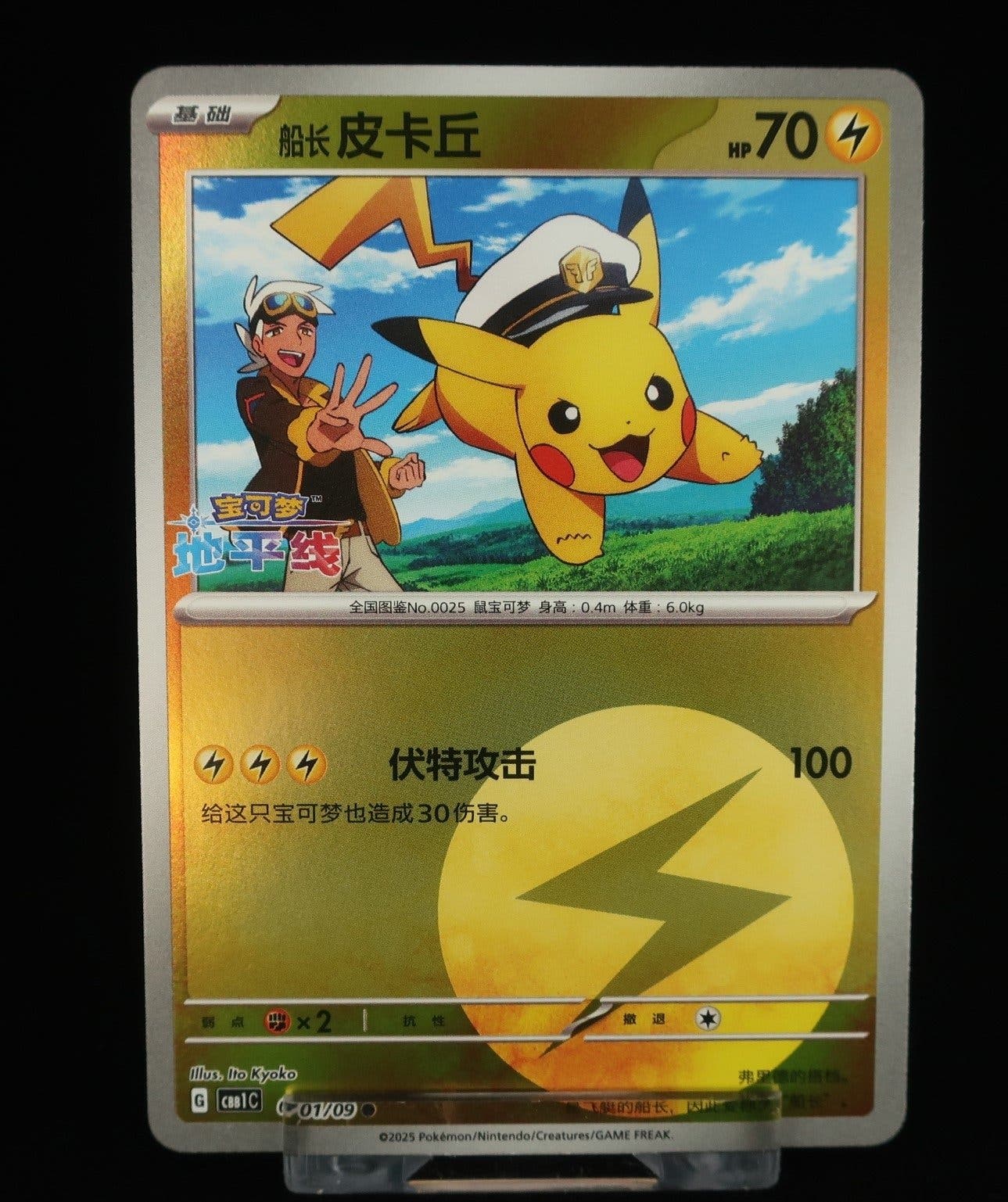 Captain Pikachu 07 01/09 Gem.. | Köp från Jetsonsdesign på Tradera ...