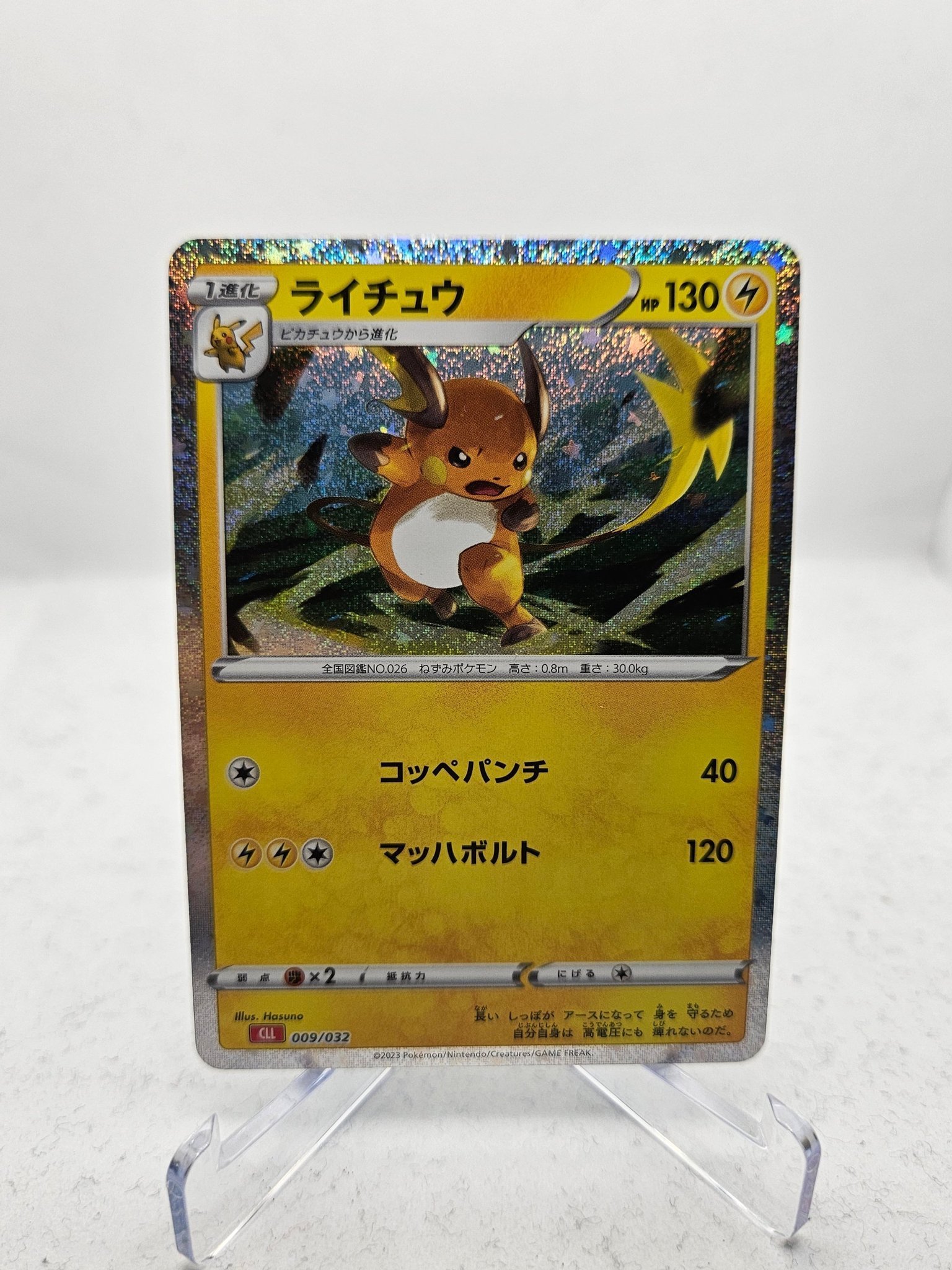 Se produkter som liknar Raichu Holo 2023 Pokémon Card.. på Tradera ...