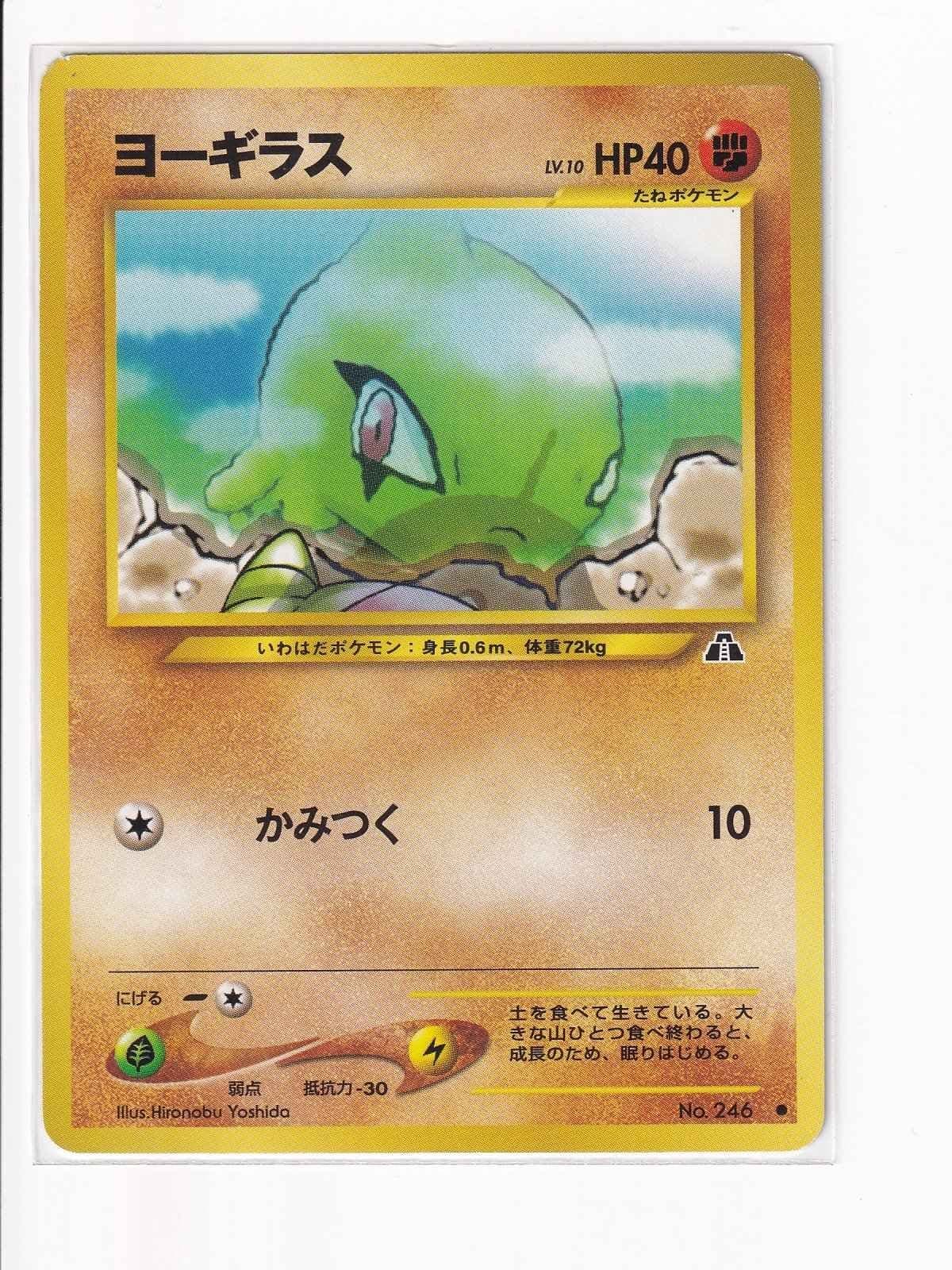 Pokémon Larvitar - No. 246 Japanese Crossing th.. | Köp på Tradera ...