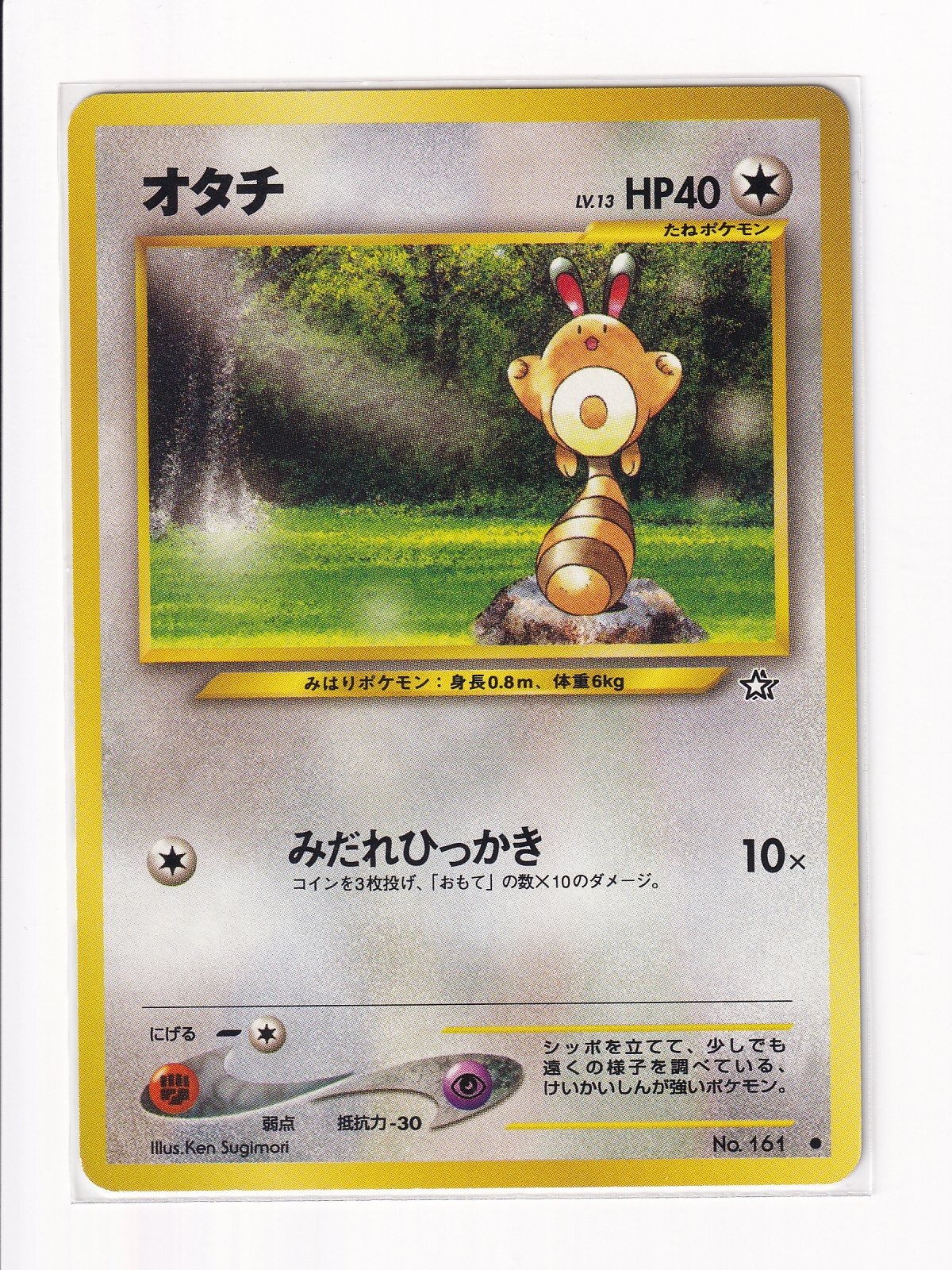 Pokémon Sentret - No. 161 Japanese Gold, Silver.. | Köp på Tradera ...