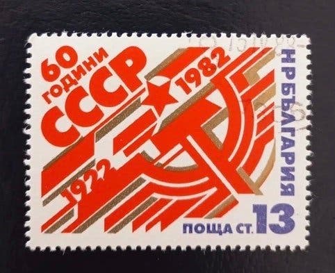 CTO seal of Bulgaria-Russia CCCP | Köp på Tradera (712936944)