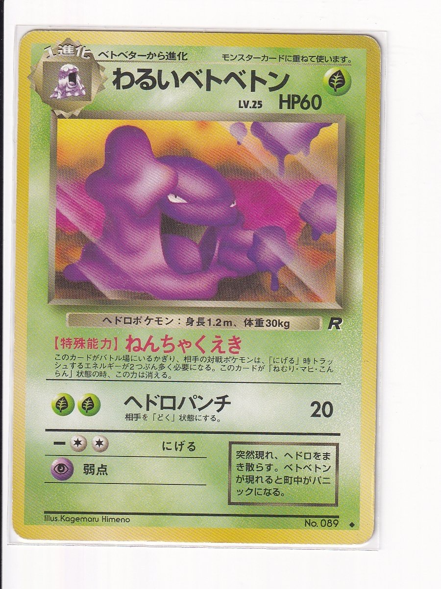 Pokémon Dark Muk - No. 089 Japanese Rocket Gang.. | Köp på Tradera ...