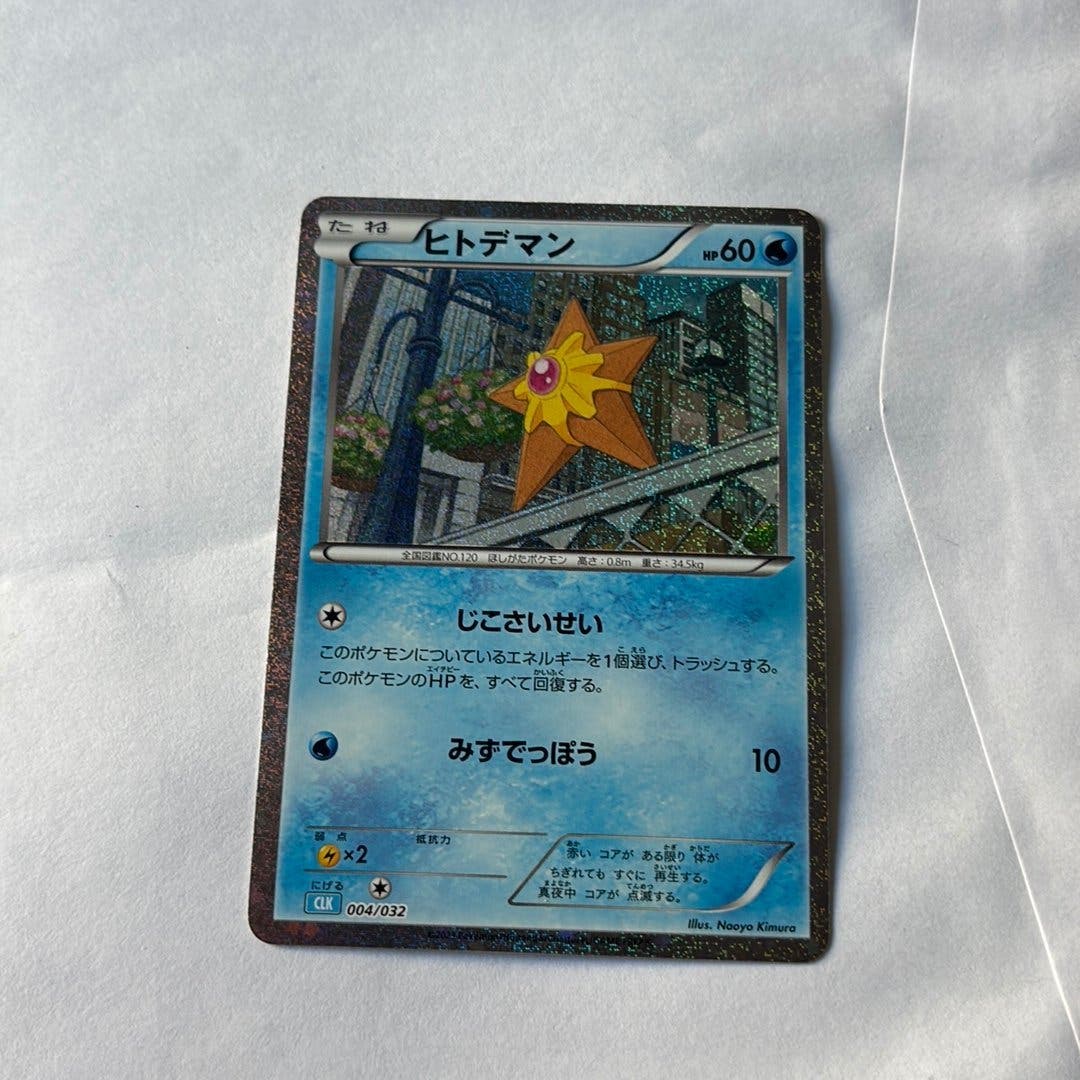 Se produkter som liknar Pokémonkort - Hitodeman på Tradera (695117964)