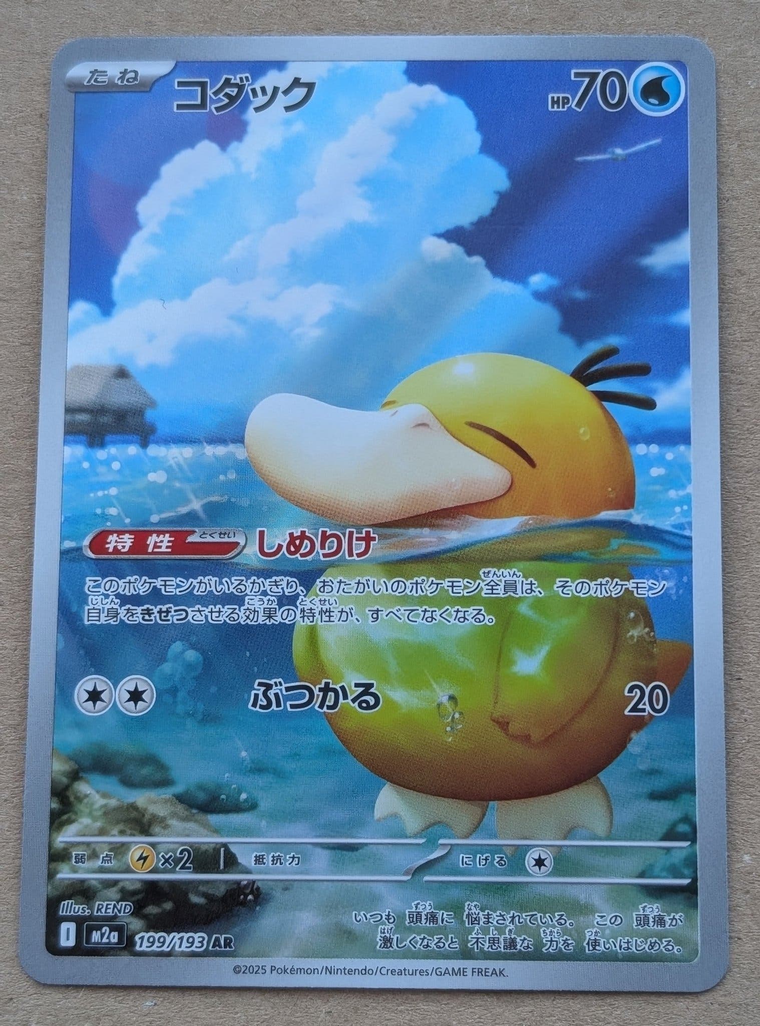 Psyduck (m2a 199) MEGA Dream ex Art Rare | Köp på Tradera (709141252)