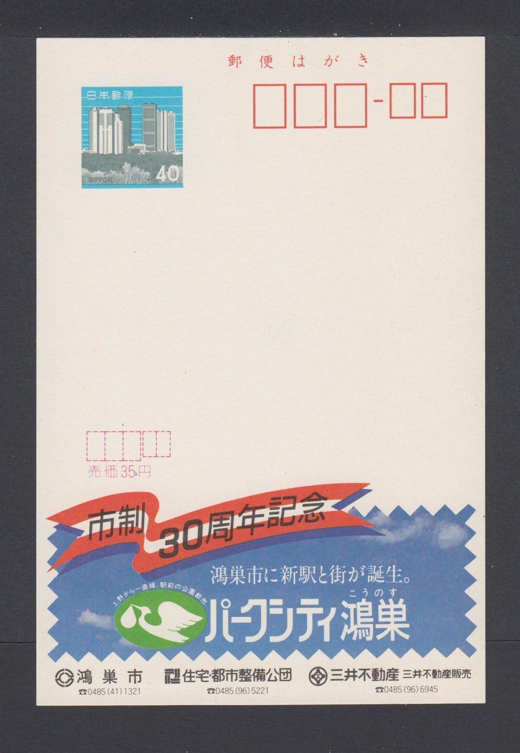 Japan helsak. Japan postal stationery ECHO. Tåg.. | Köp på Tradera ...