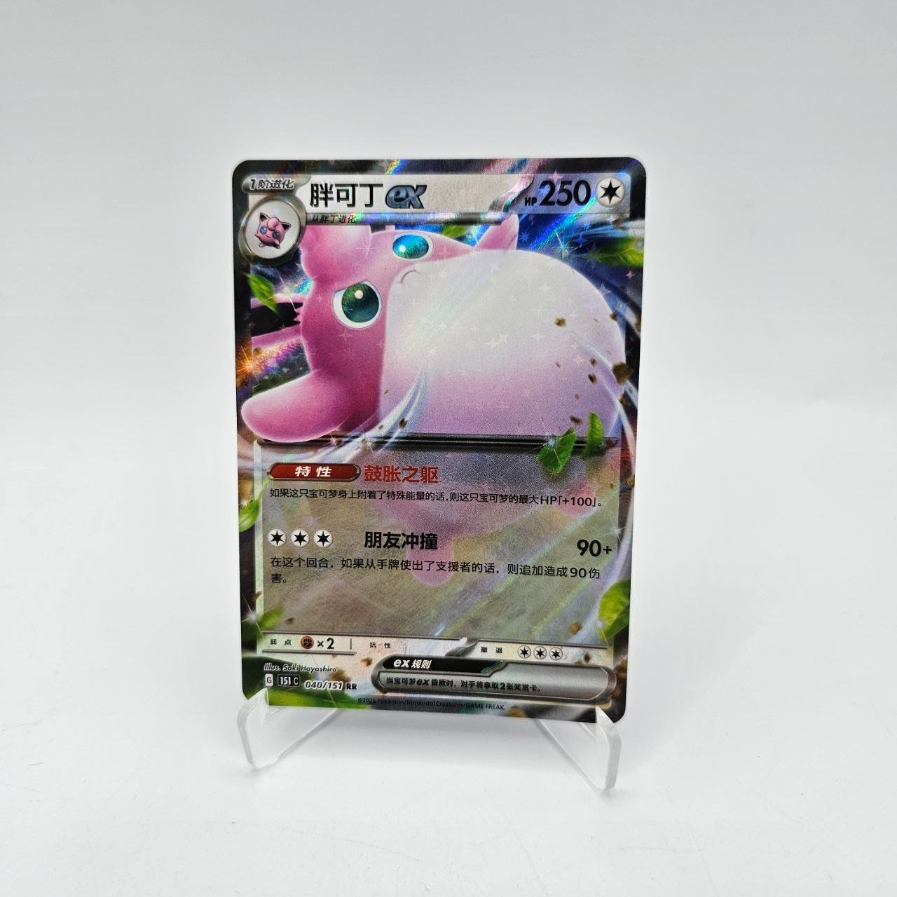 [CH] Wigglytuff ex 040/151 151 Collect 151C, Po.. | Köp på Tradera ...
