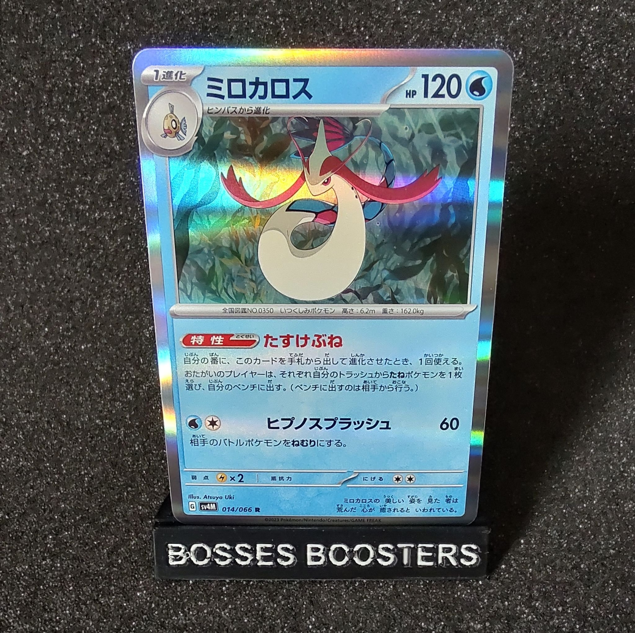 Milotic (JP) - Pokemon Trad.. | Köp från BossesBoosters på Tradera ...