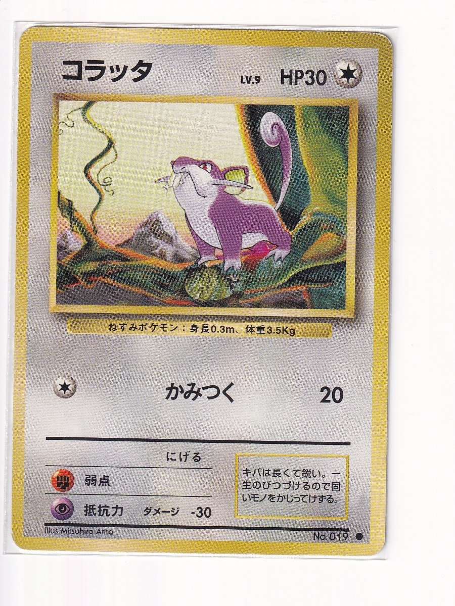 Pokémon Ratatta - No. 019 Japanese Expansion - .. | Köp på Tradera ...