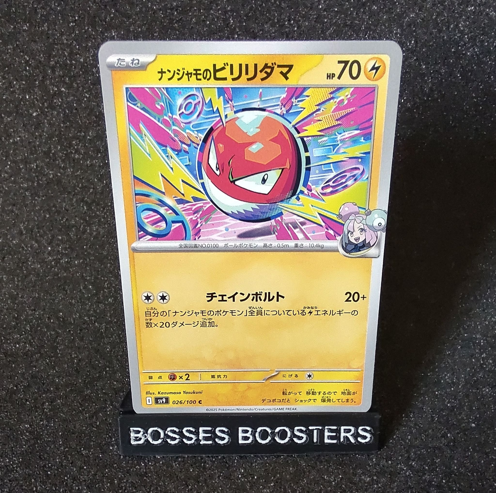 Ionos Voltorb (JP) - Pokemo.. | Köp från BossesBoosters på Tradera ...