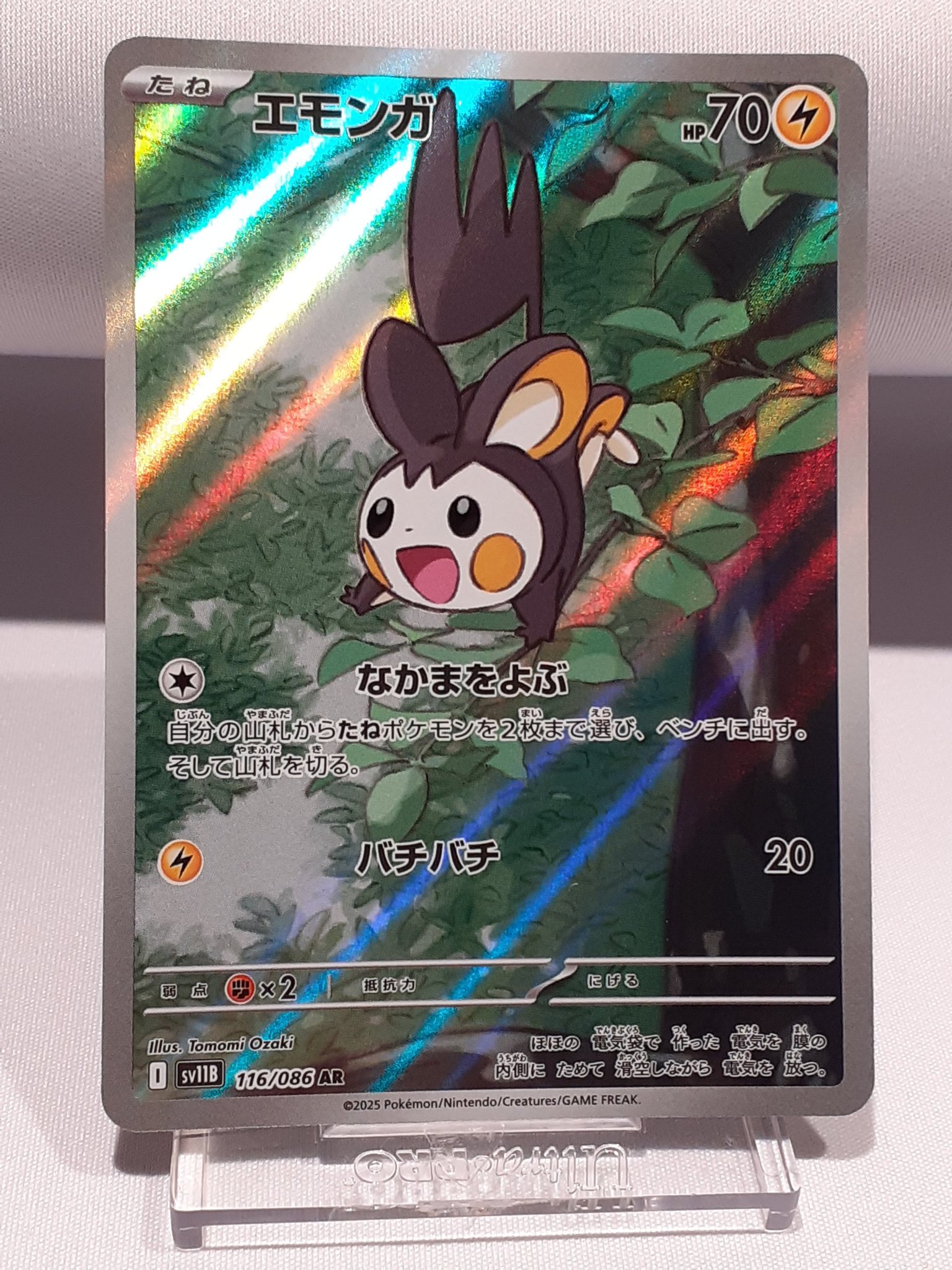 Emolga 116/086 Art Rare - Pokemon Black Bolt | Köp på Tradera (708903482)