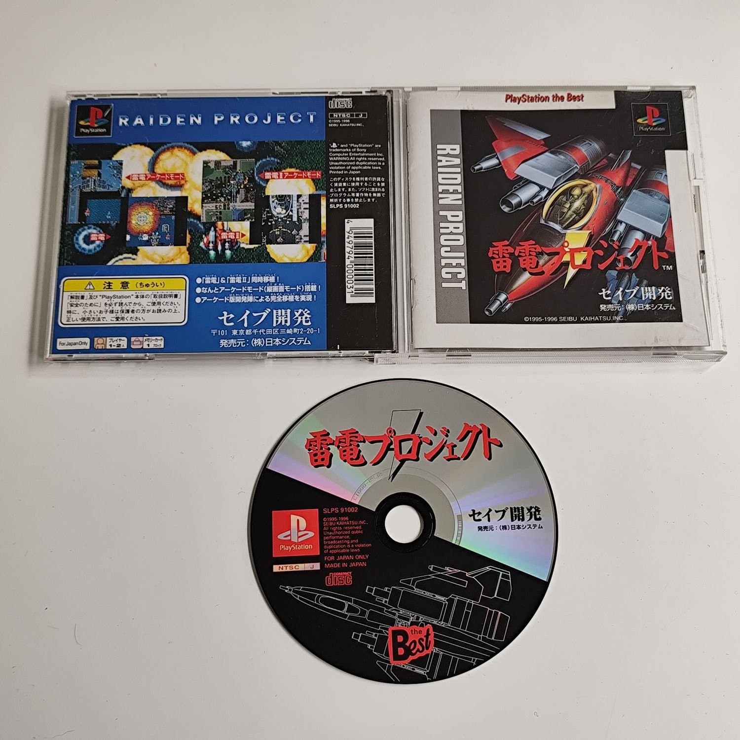 PlayStation PS1 Raiden Project J.. | Köp från Spelerill på Tradera ...