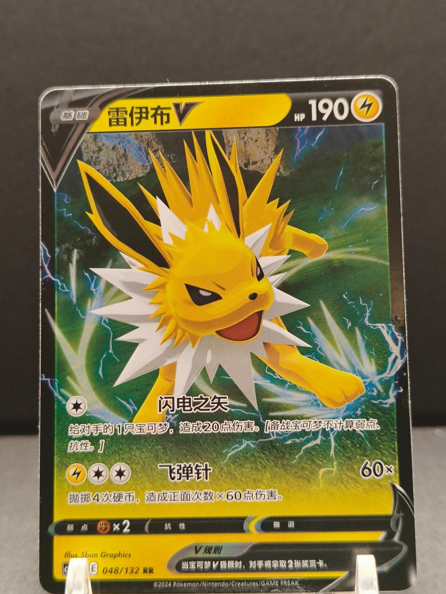 Jolteon V #48 Pokémon Chinese CS4aC | Köp på Tradera (704312957)