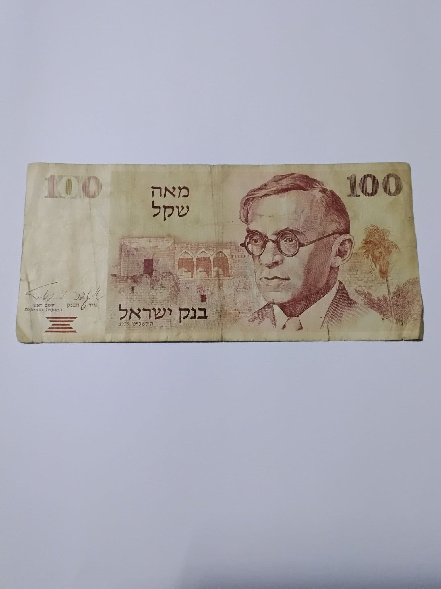 Se produkter som liknar Israelsk Sedel - 100 Shekel på Tradera (693410734)