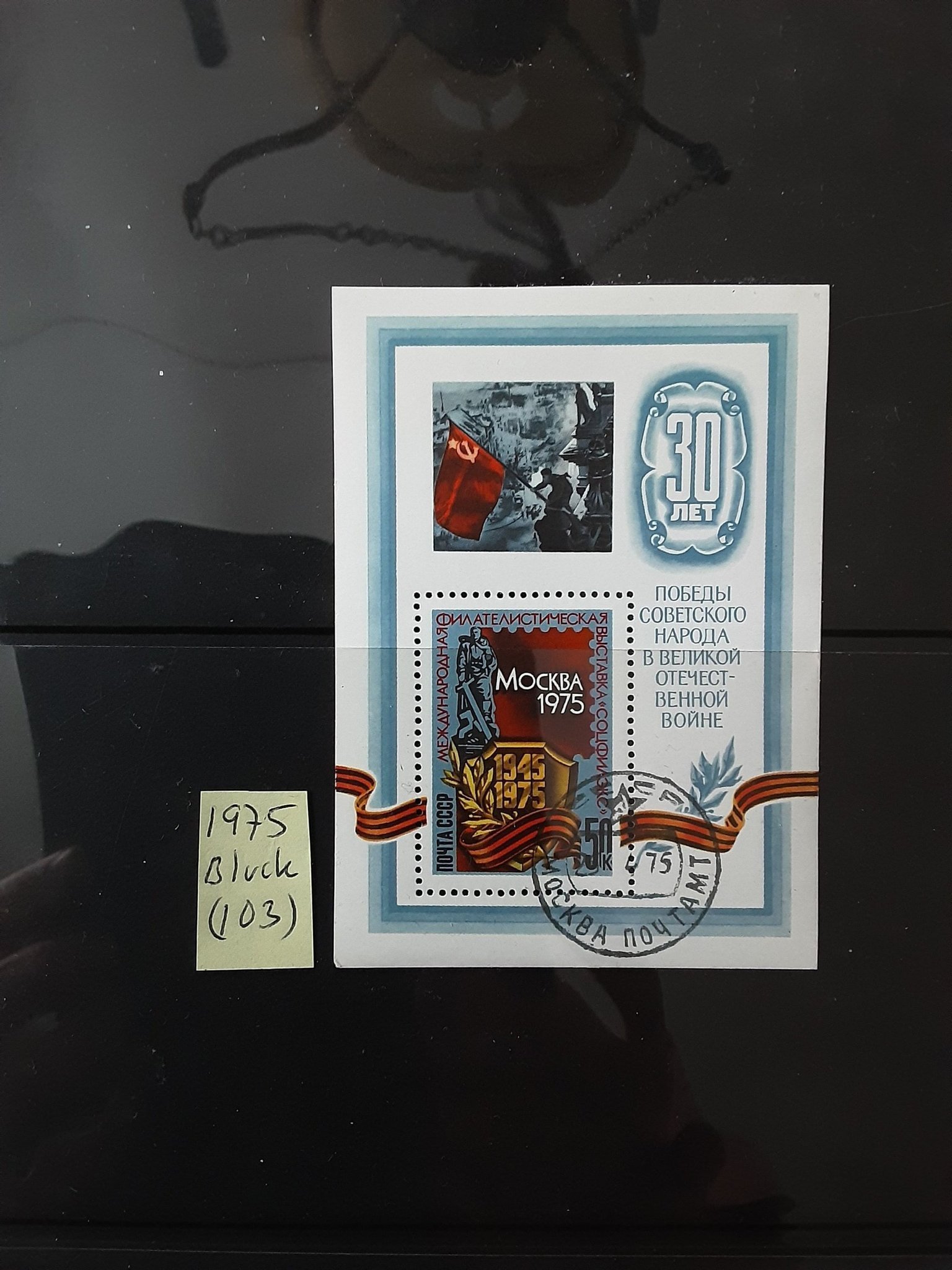 Se produkter som liknar 1975 Sovjetunionen block (103) på Tradera ...