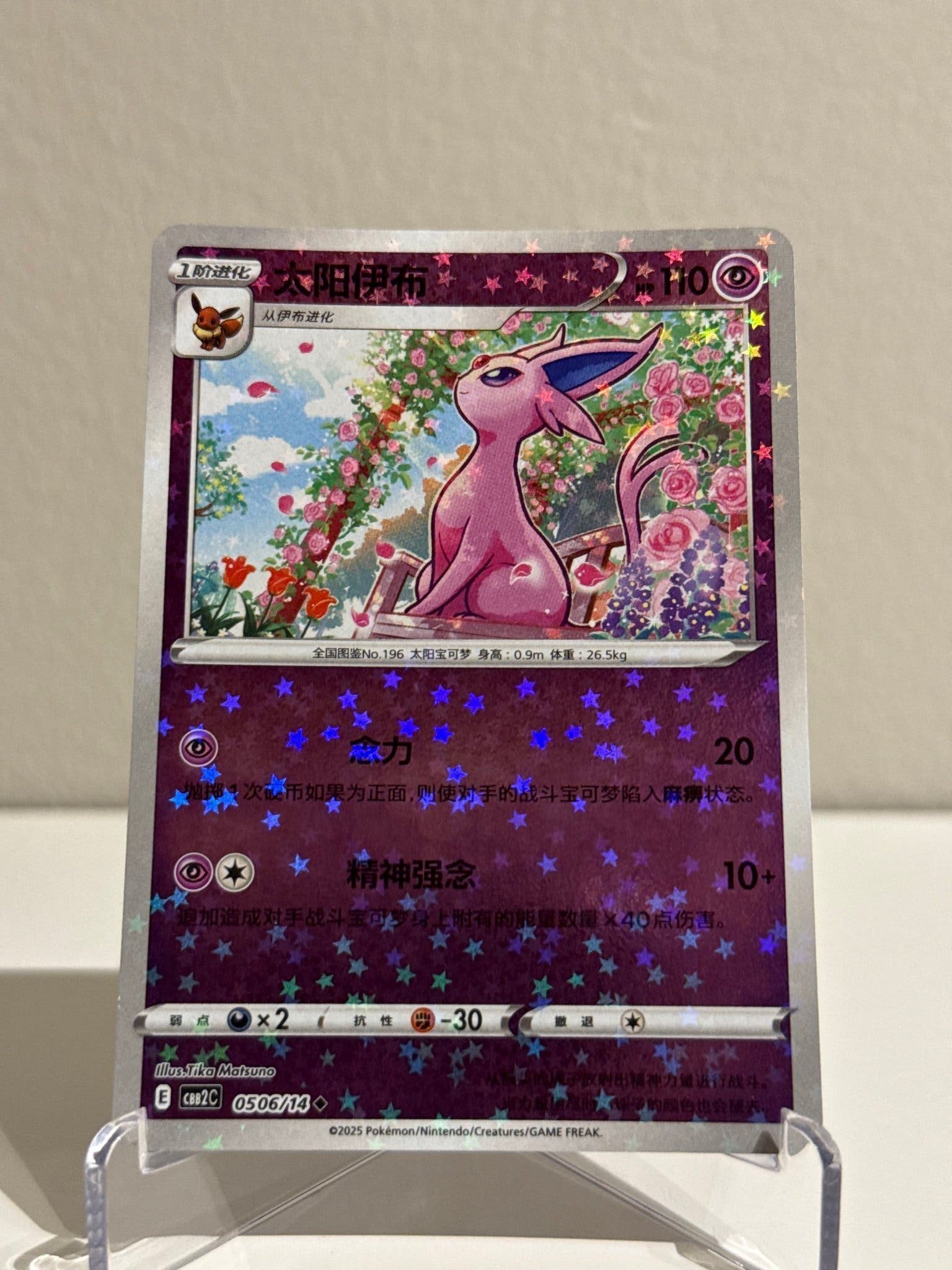 Espeon (stars pattern) 0506/14 | Gem Pack Vol. 2 | Köp på Tradera ...