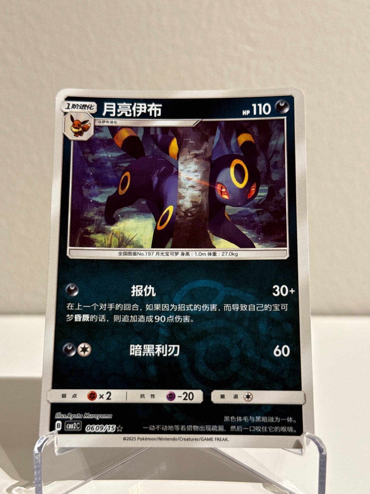Umbreon (master ball) 0609/15 | Gem Pack Vol. 2 | Köp på Tradera ...