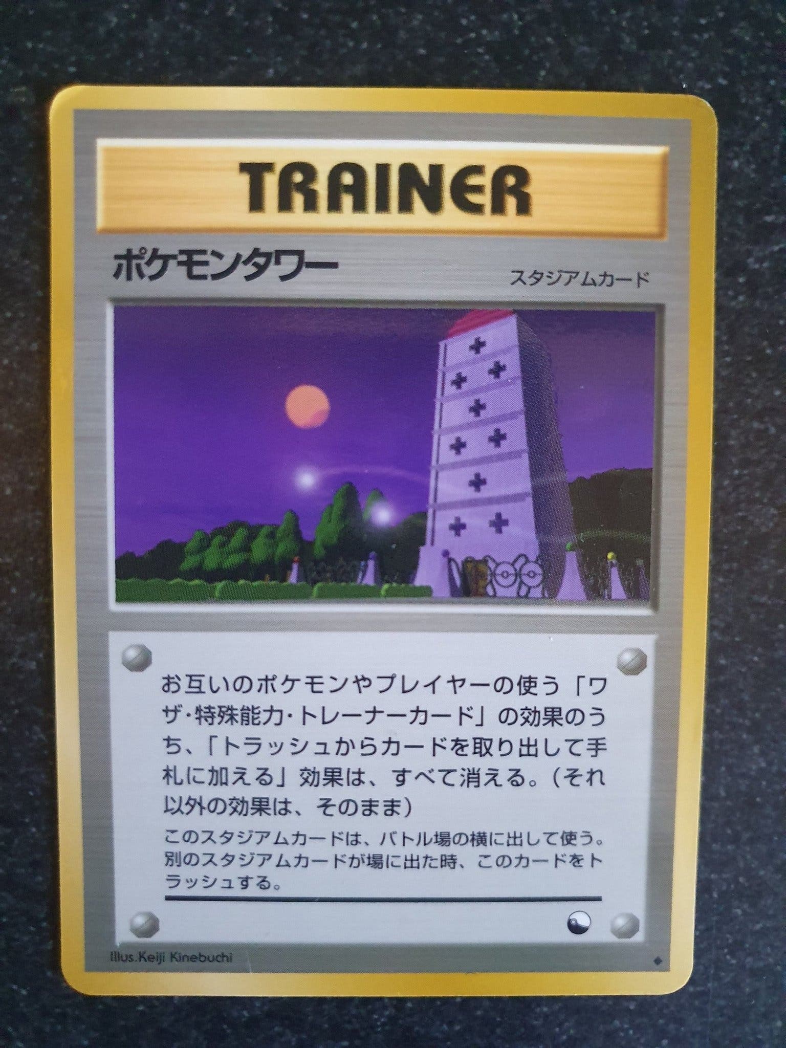 Pokemon Tower (Japanese) - Vending Series Pokemon | Köp på Tradera ...