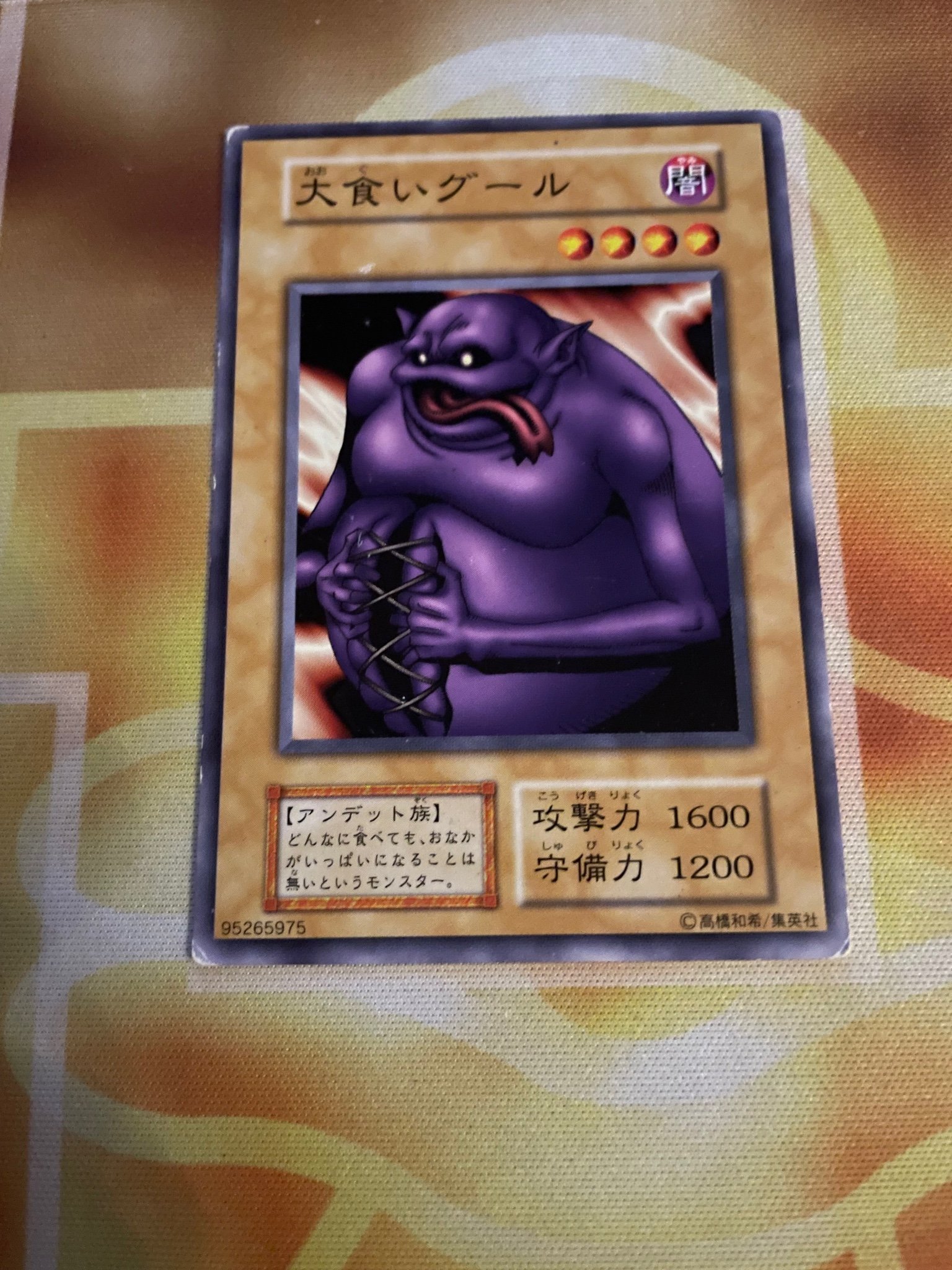 Yu-Gi-Oh Kort 2000 Ghoul with an appetite Vol.7.. | Köp på Tradera ...