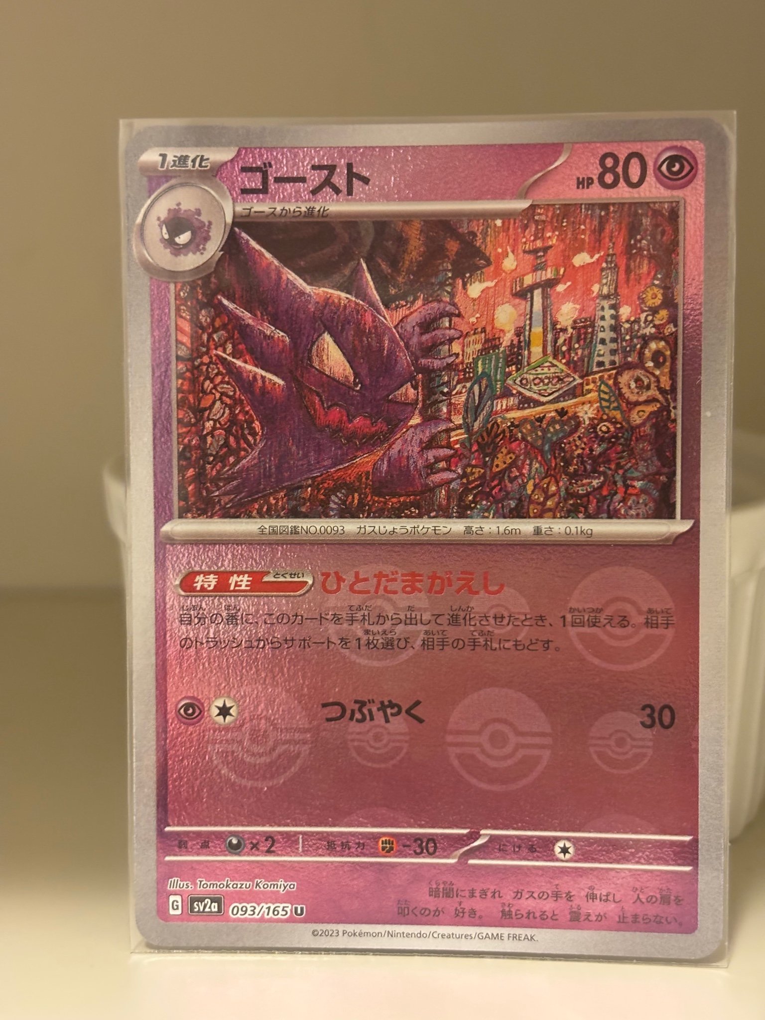 Pokémon Haunter Pokéball - sv2a 093/165 U JP | Köp på Tradera (686104206)