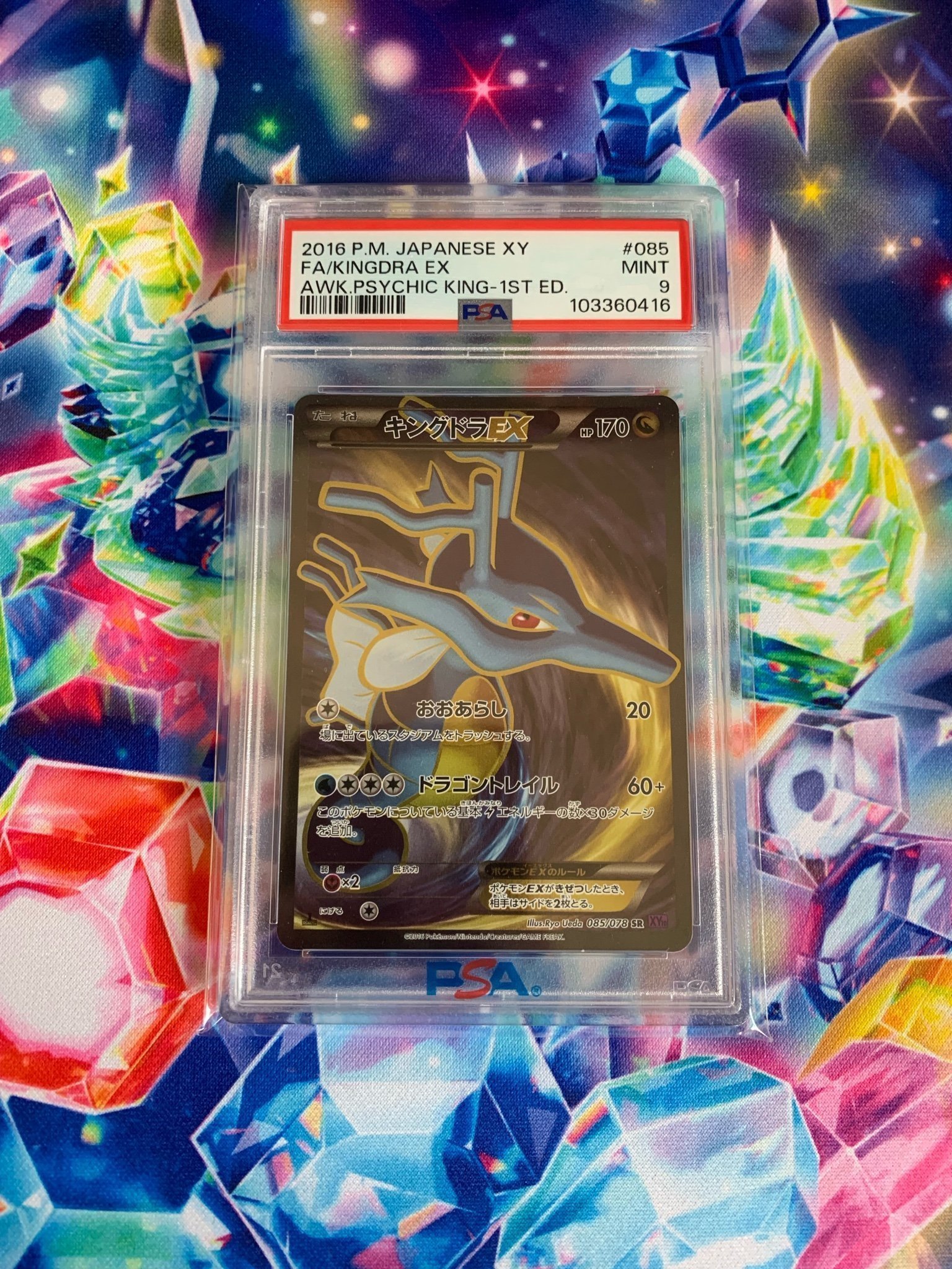 Kingdra EX #85 Pokemon Japanese A.. | Köp från GZCards1 på Tradera ...