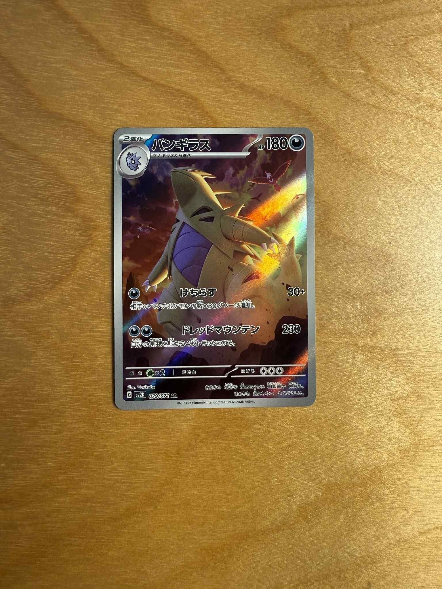 Se produkter som liknar Tyranitar 079 Full Art Pokemo.. på Tradera ...