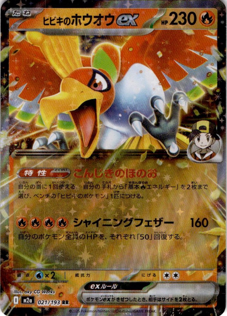 Ethan's Ho-Oh ex - Mega Dream ex - 021/193 - 1k.. | Köp på Tradera ...