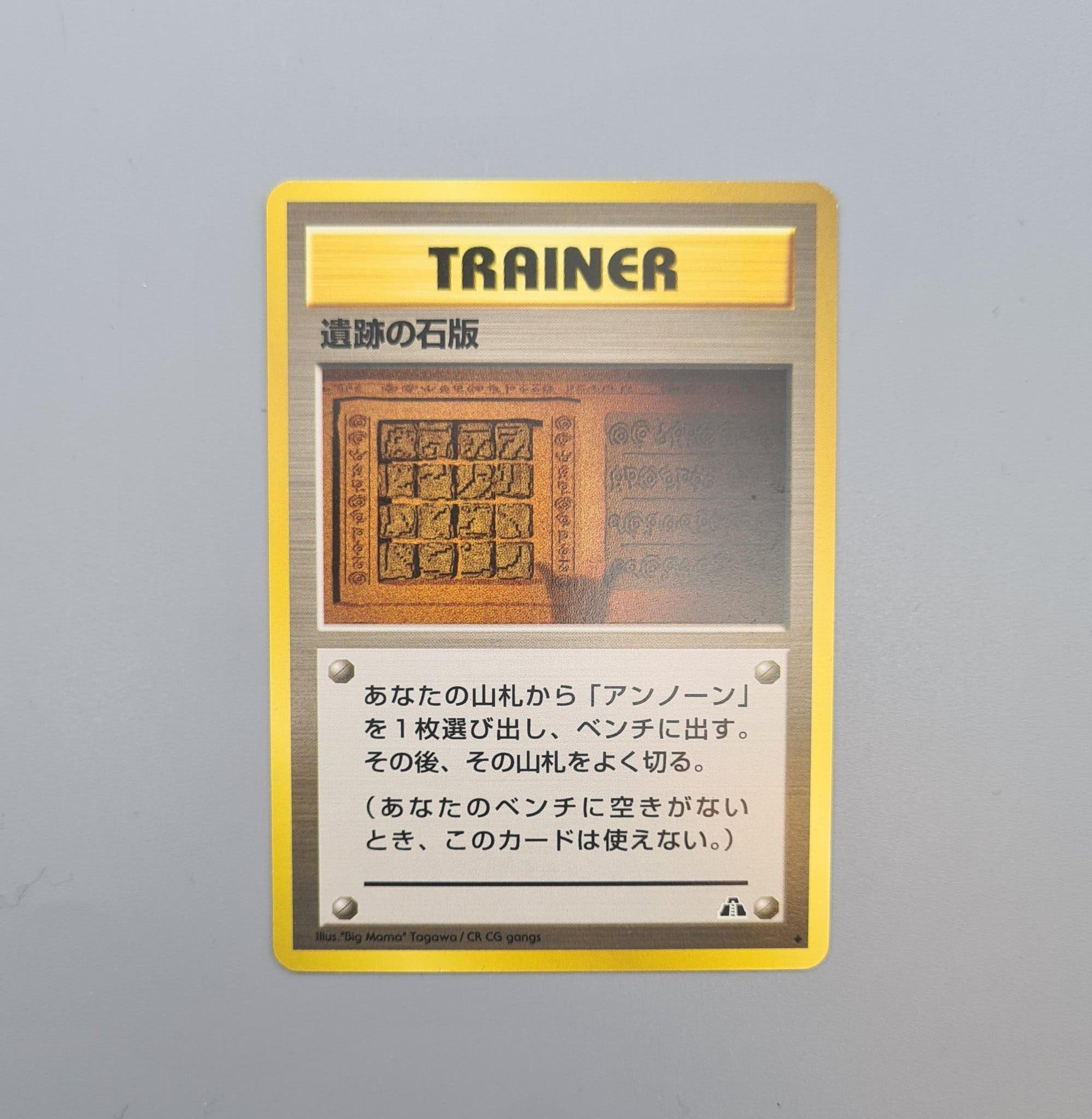 Ruin Wall Neo Discovery Japanexkl.. | Köp från RaukCard på Tradera ...