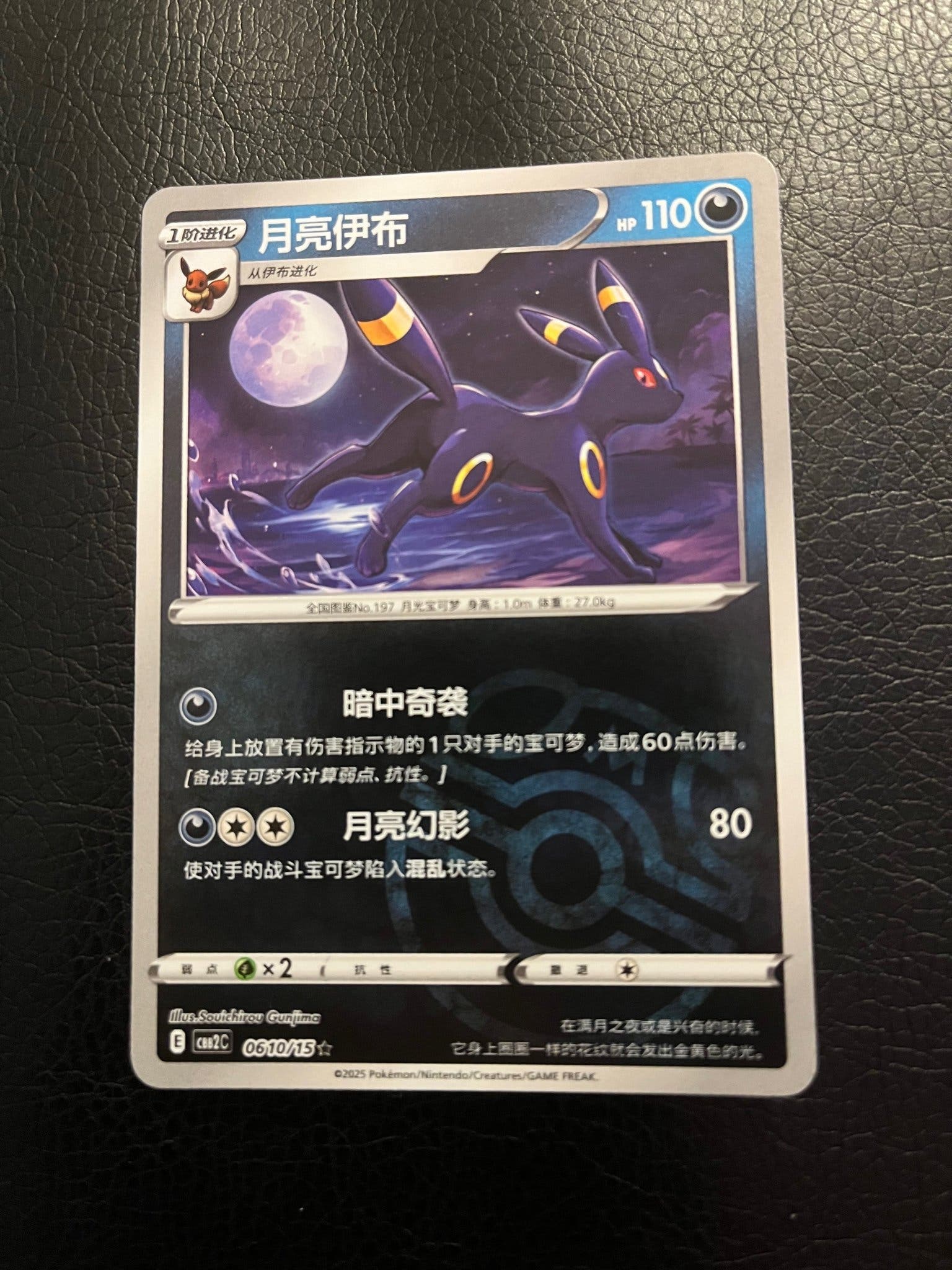 Umbreon Master Ball från Kinesiska gem box vol 2 | Köp på Tradera ...