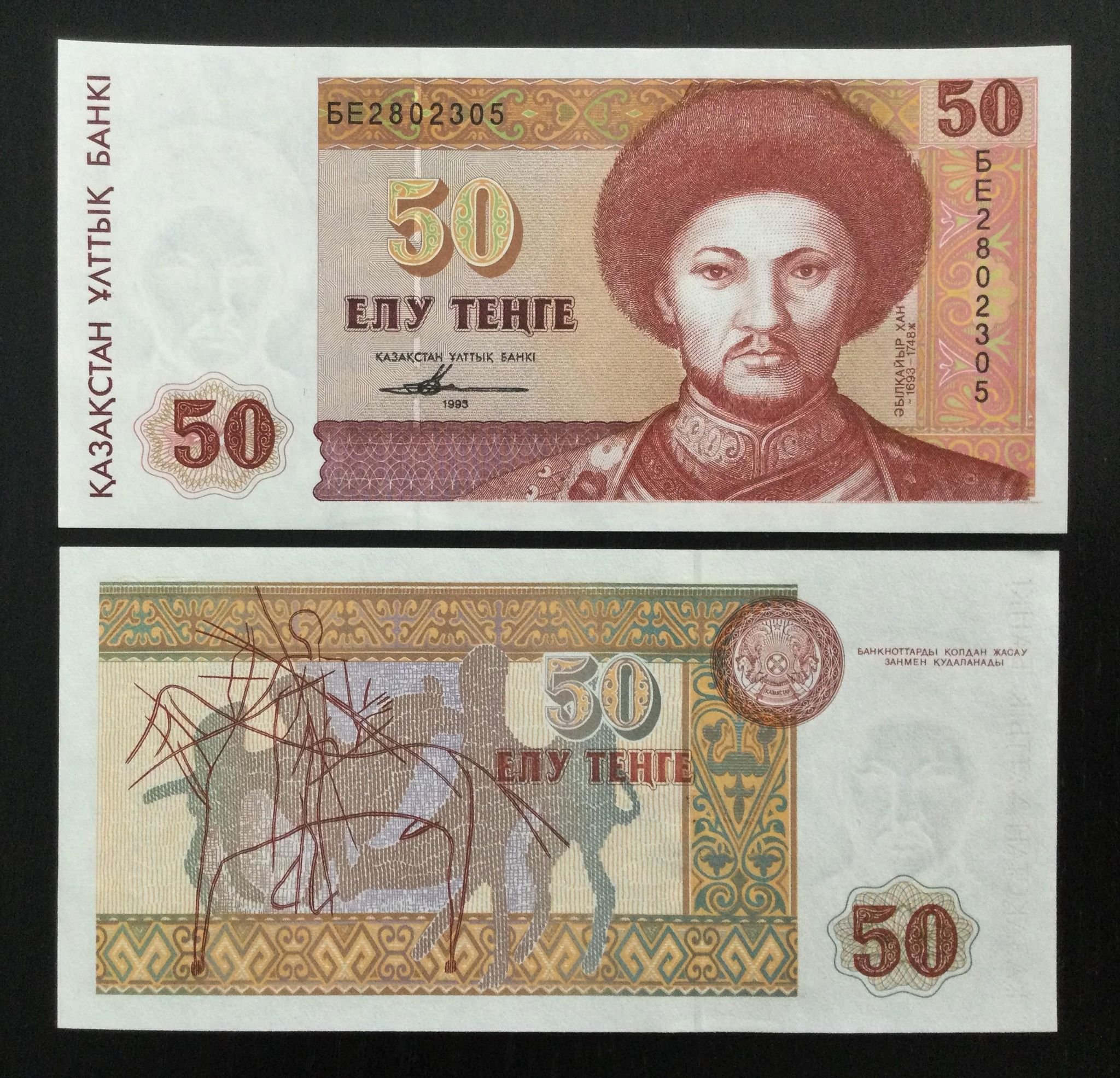 Kazakhstan 50 tenge sedel 1993.. | Köp från pesazadunia på Tradera ...