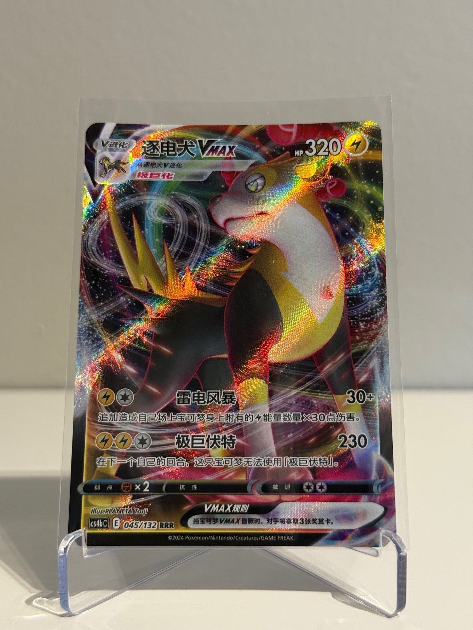 Boltund VMAX 045/132 | Full art | Nine Colors G.. | Köp på Tradera ...