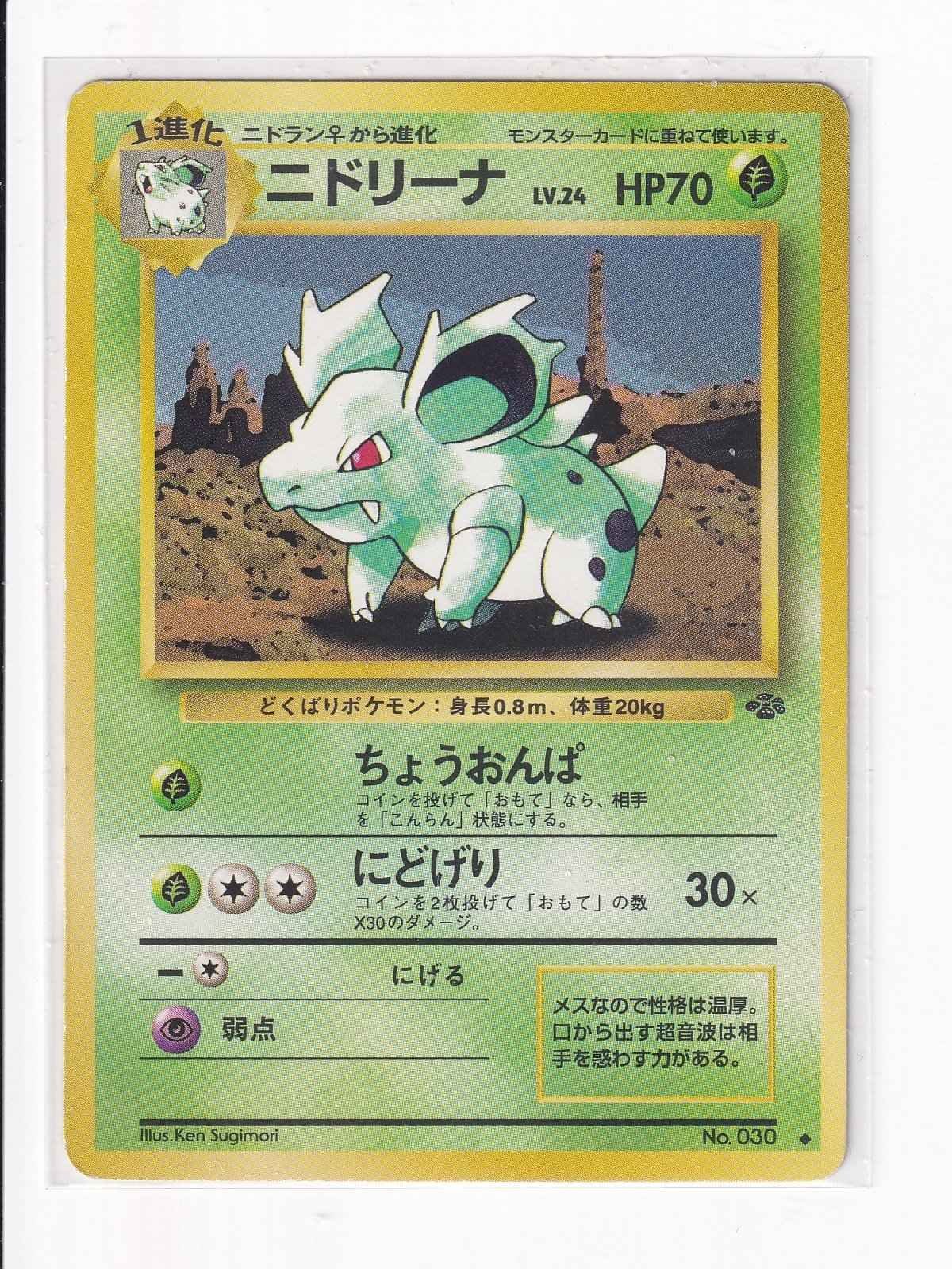Pokémon Nidorina - No. 030 Japanese Jungle - OL.. | Köp på Tradera ...